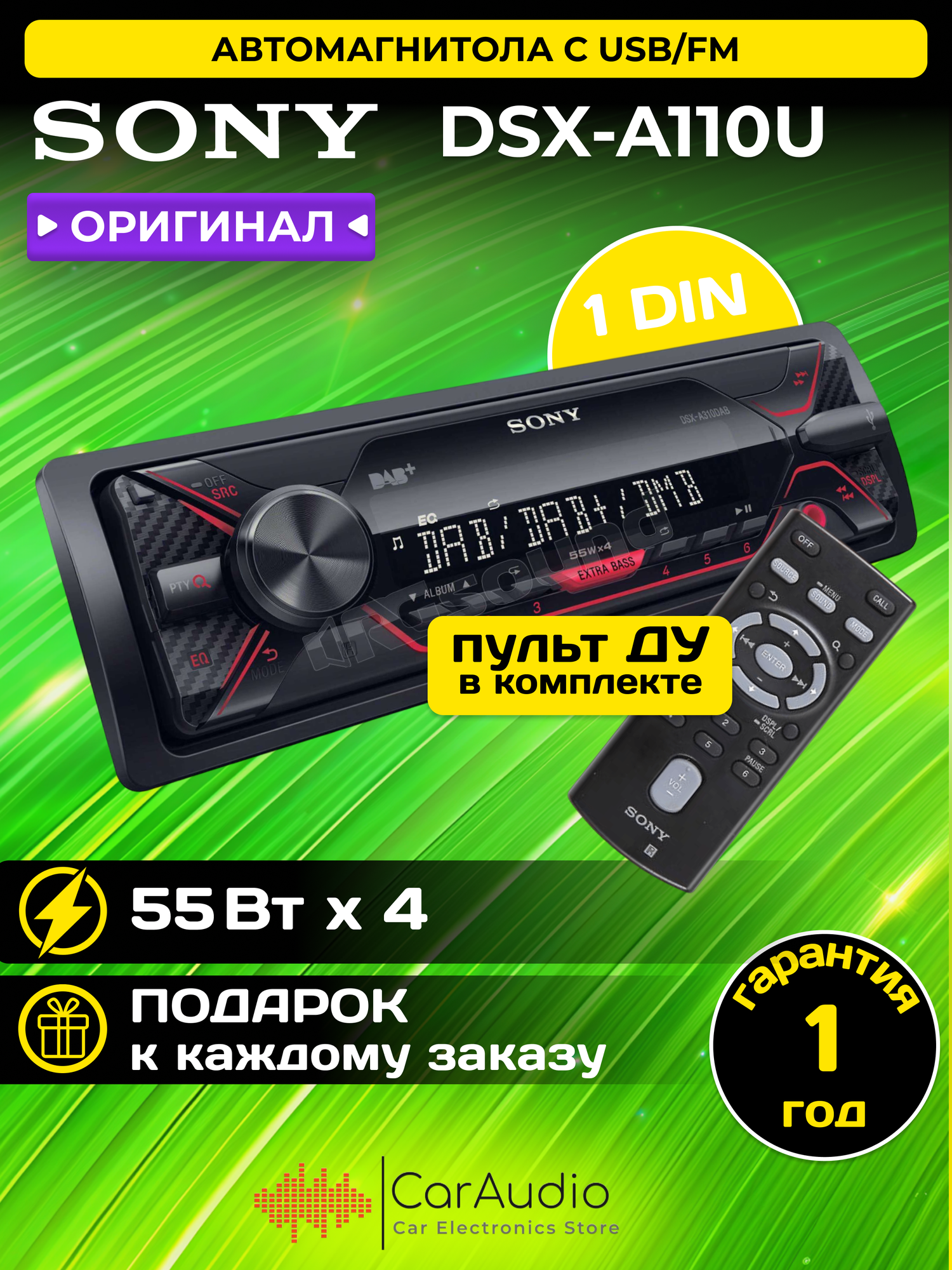 Автомобильная магнитола Sony DSX-A110U