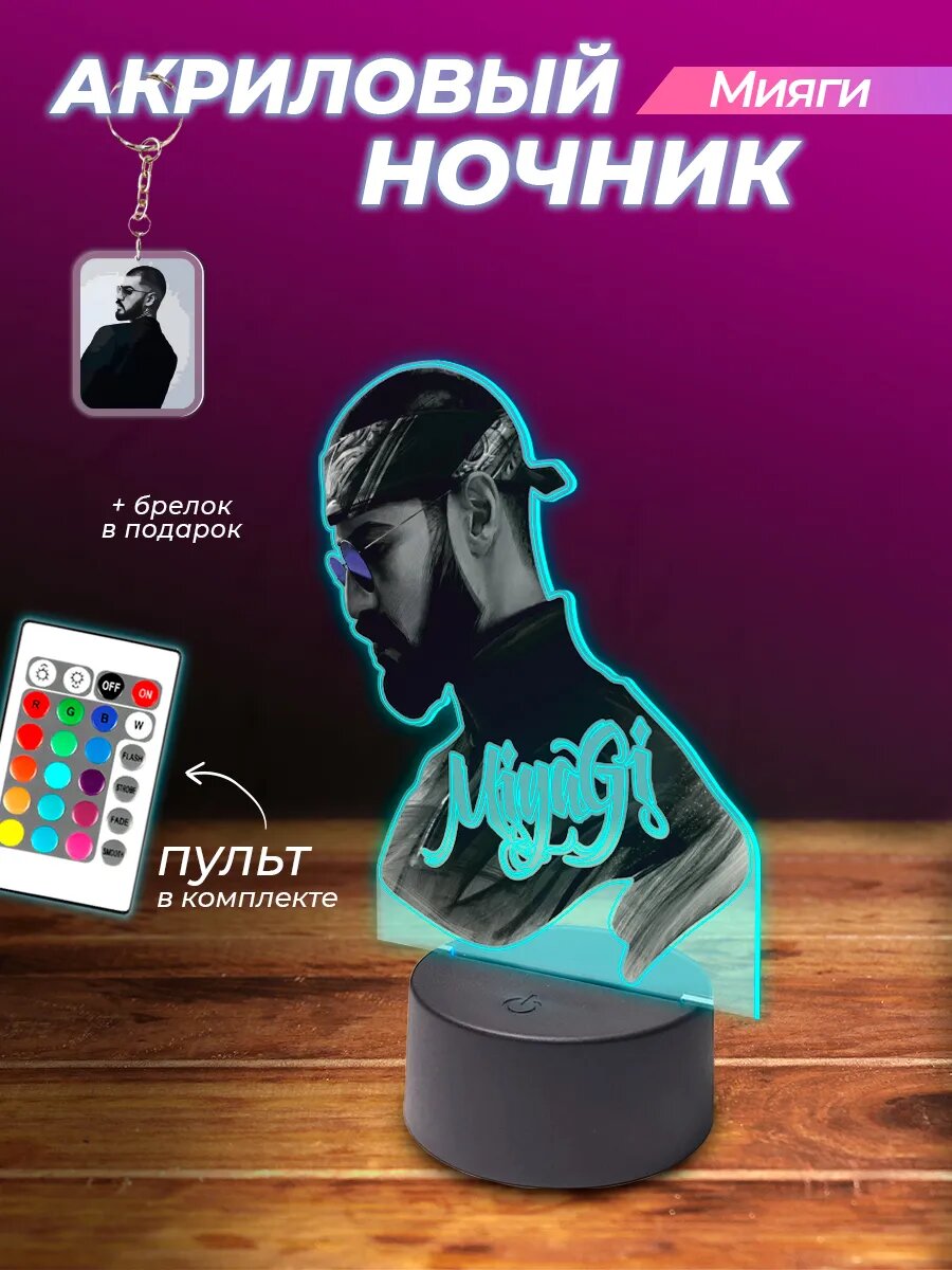 Ночник светильник Miyagi