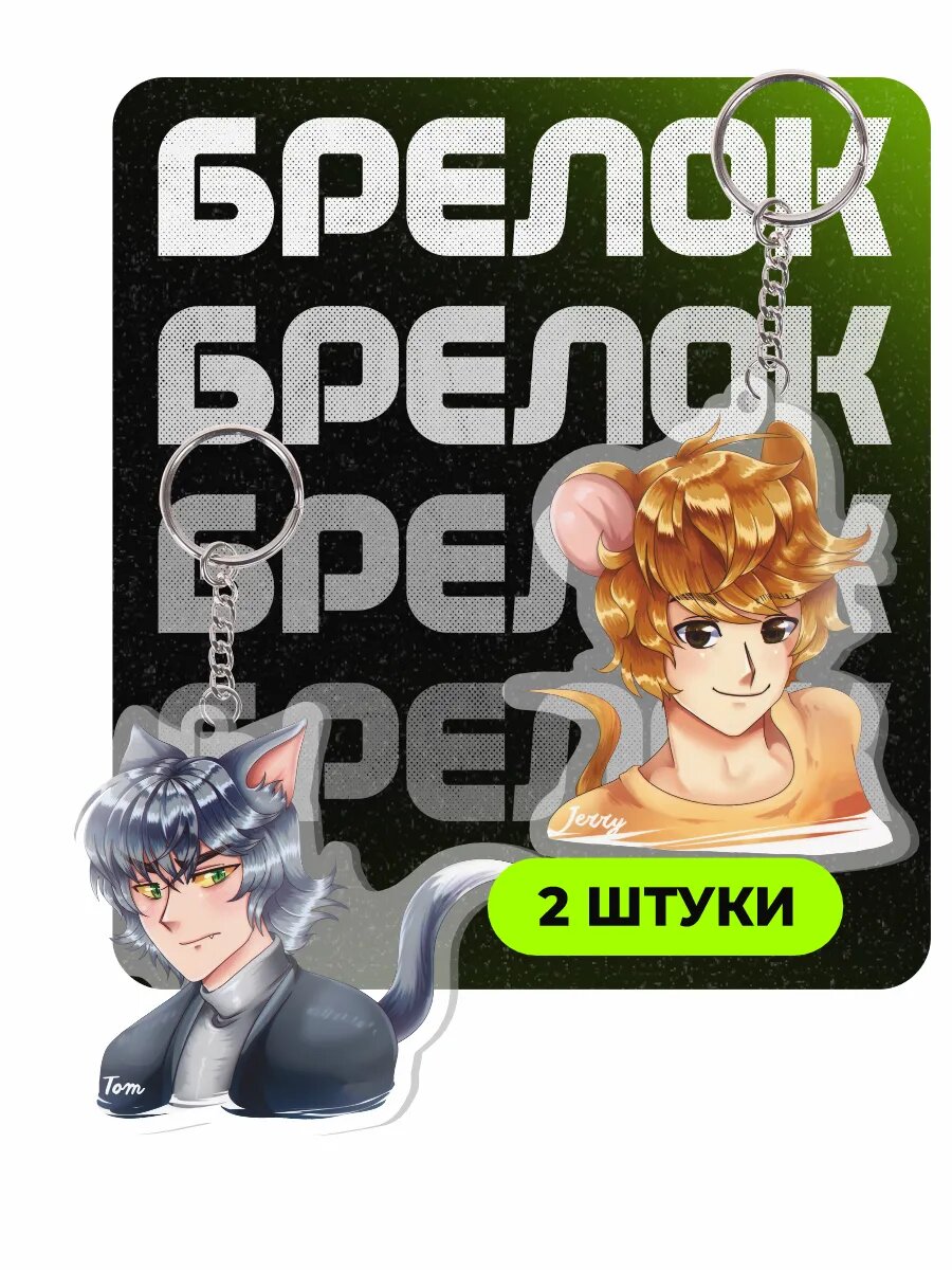 Брелок ChilArt