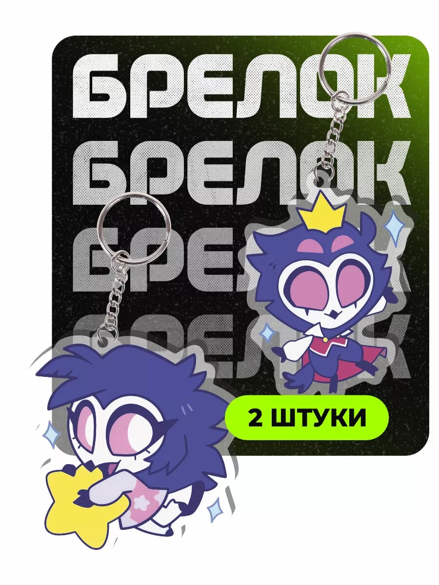 Брелок