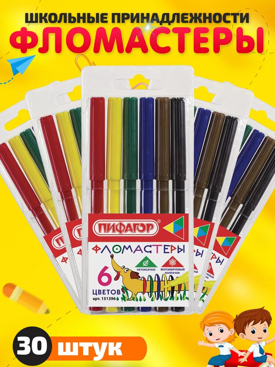 Фломастеры 6 цветов