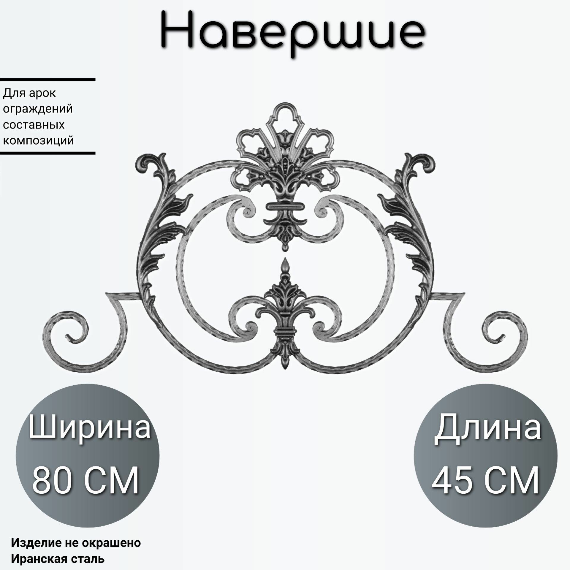 Навершие (1280)