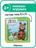 Книга развивающая "мозаика kids" для детей и малышей со стихами про Лето