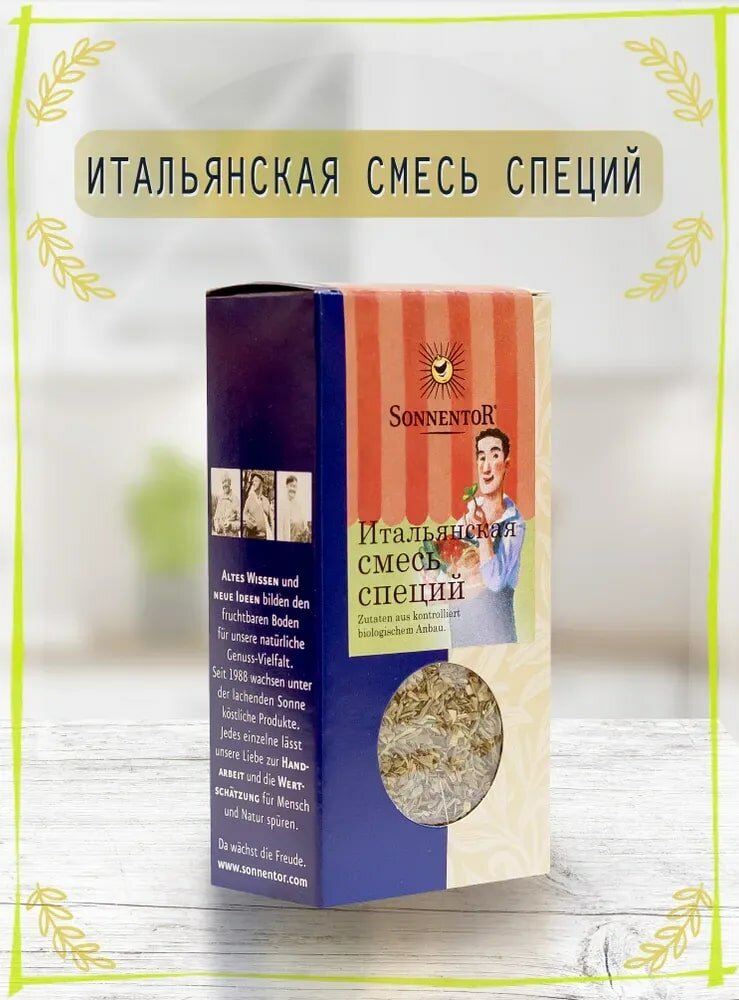 Итальянская смесь специй Sonnentor, 20 гр