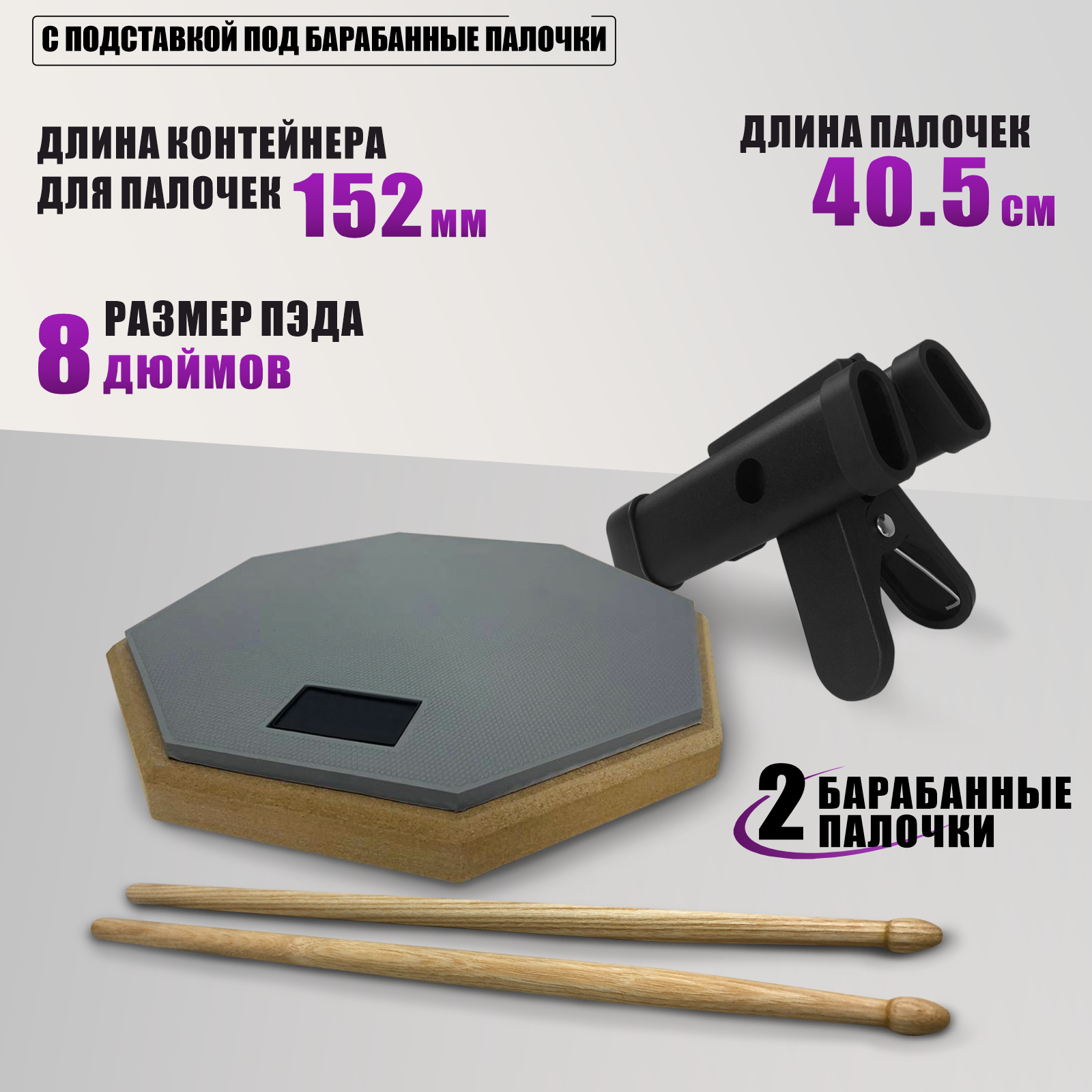 Тренировочный пэд 8" для барабанщика с подставкой и 2 барабанными палочками 5A