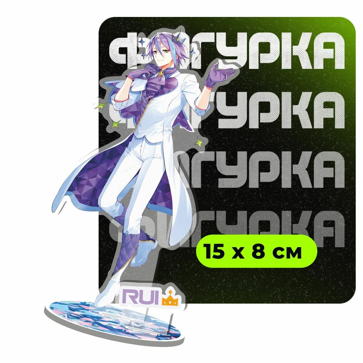 Фигурка акриловая Sekai project Руи Камиширо