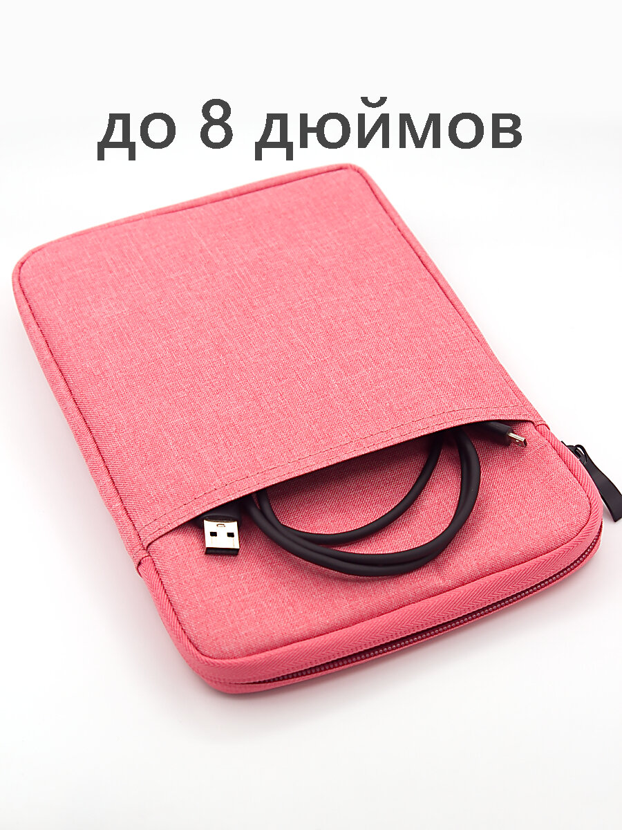 Универсальный чехол для электронной книги или планшета 8", с отсеком для проводов и аксессуаров, Розовый