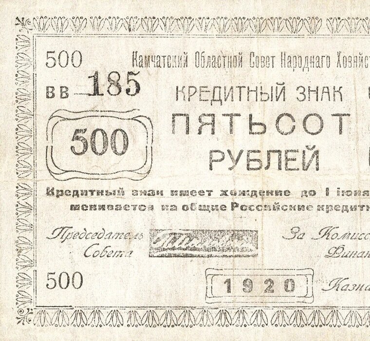 Кредитный знак 500 рублей 1920 года Камчатка сувенирная копия, банкноты и купюры редкие коллекционные