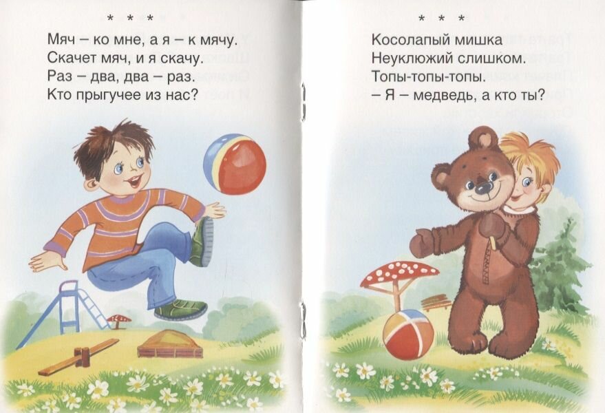Игрушкины потешки — фото 1