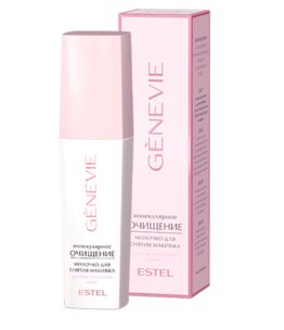 Молочко для снятия макияжа ESTEL Genevie, для чувствительной кожи, 150 мл