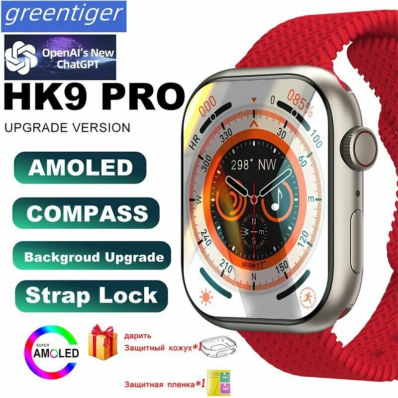 Умные часы, Smart Watch HK9-PRO,45MM, NFC, GPS,