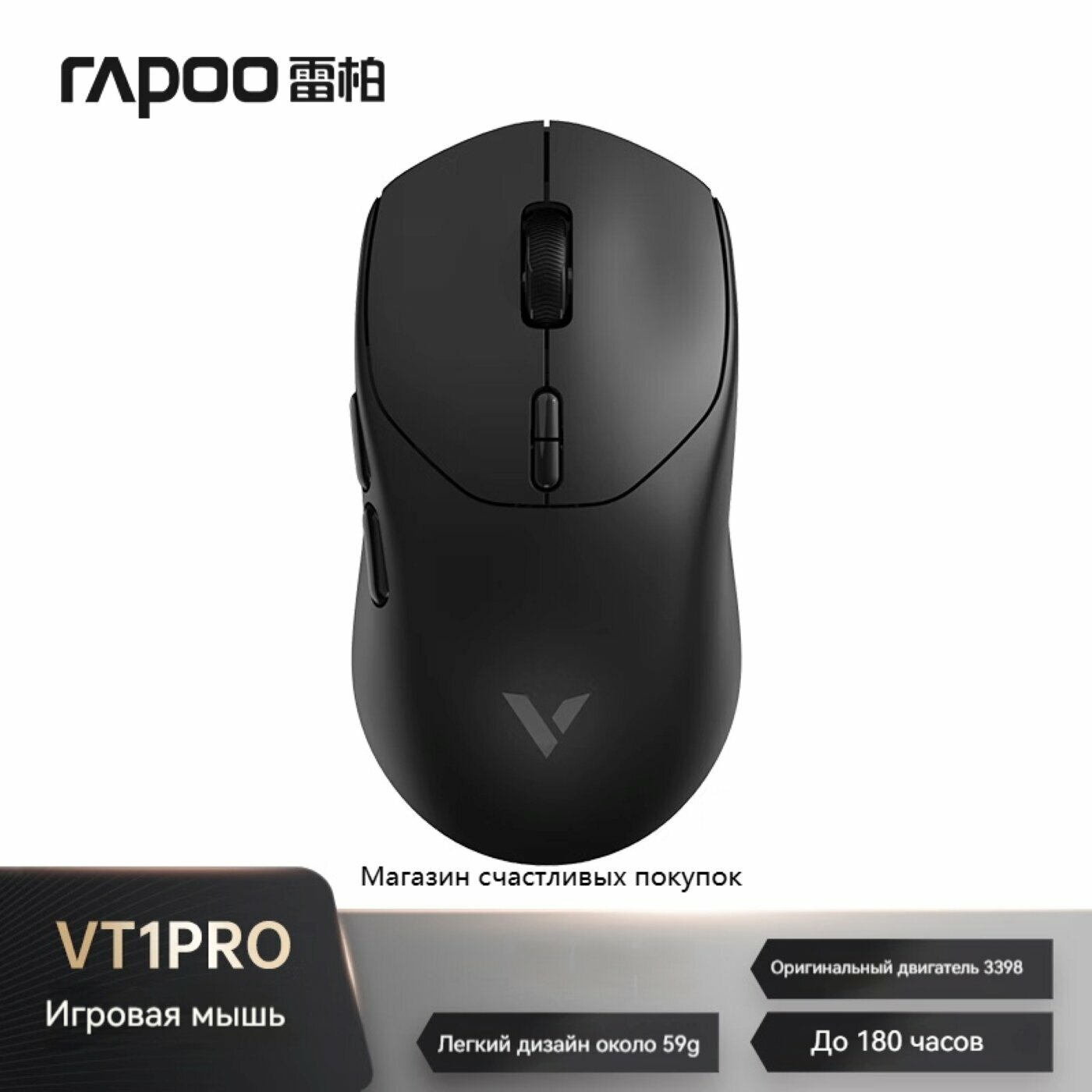Беспроводная игровая мышь Rapoo VT1 PRO 4K+8K (PAW3398, 26000 точек на дюйм, 59 г)черное