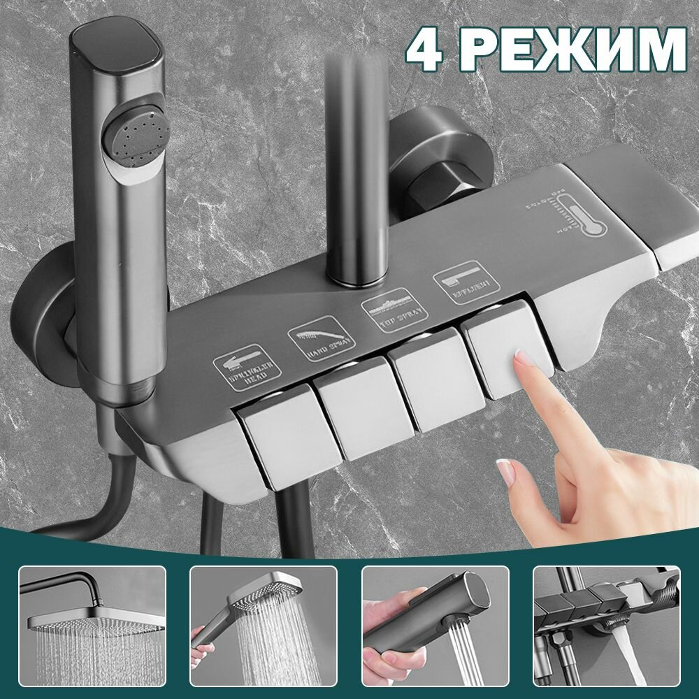 Душевой комплект