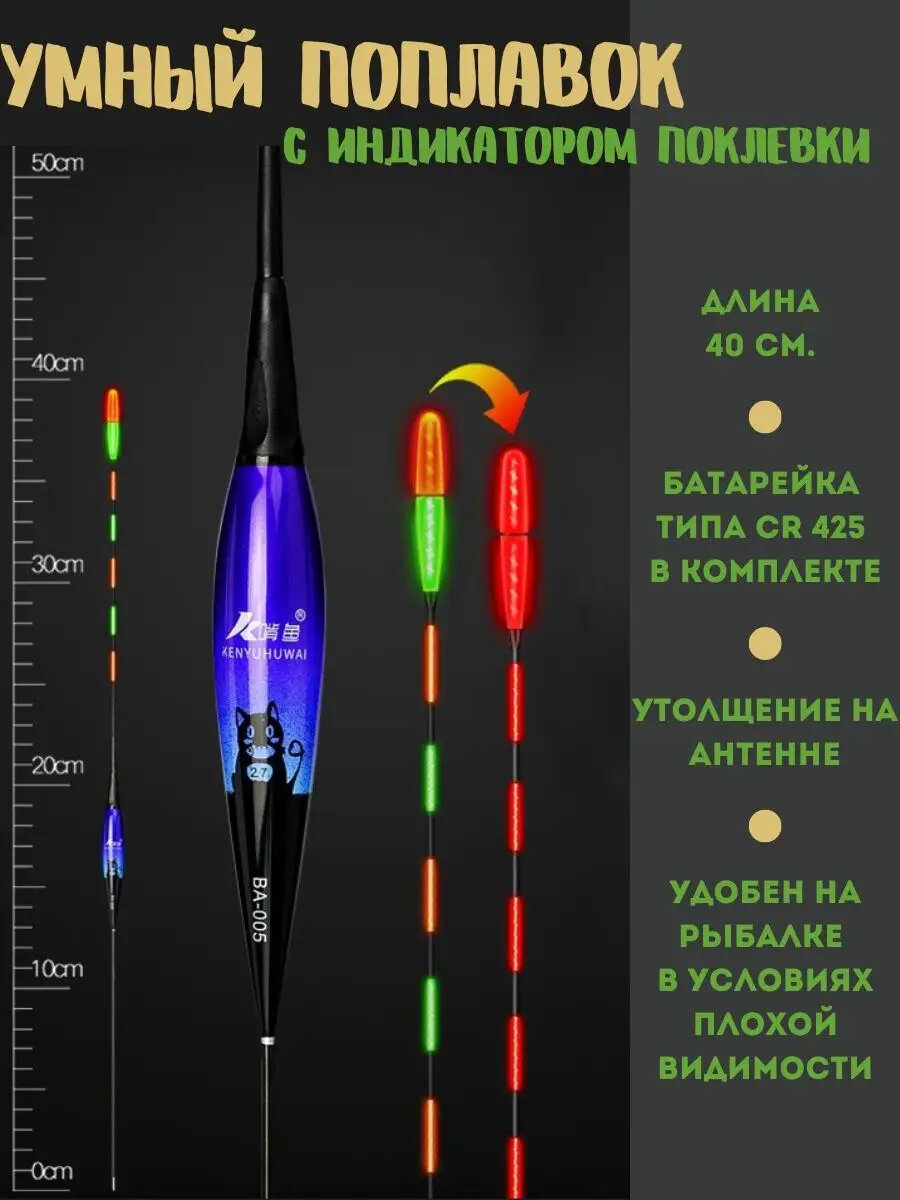 Поплавок светящийся для ночной рыбалки, 40 см