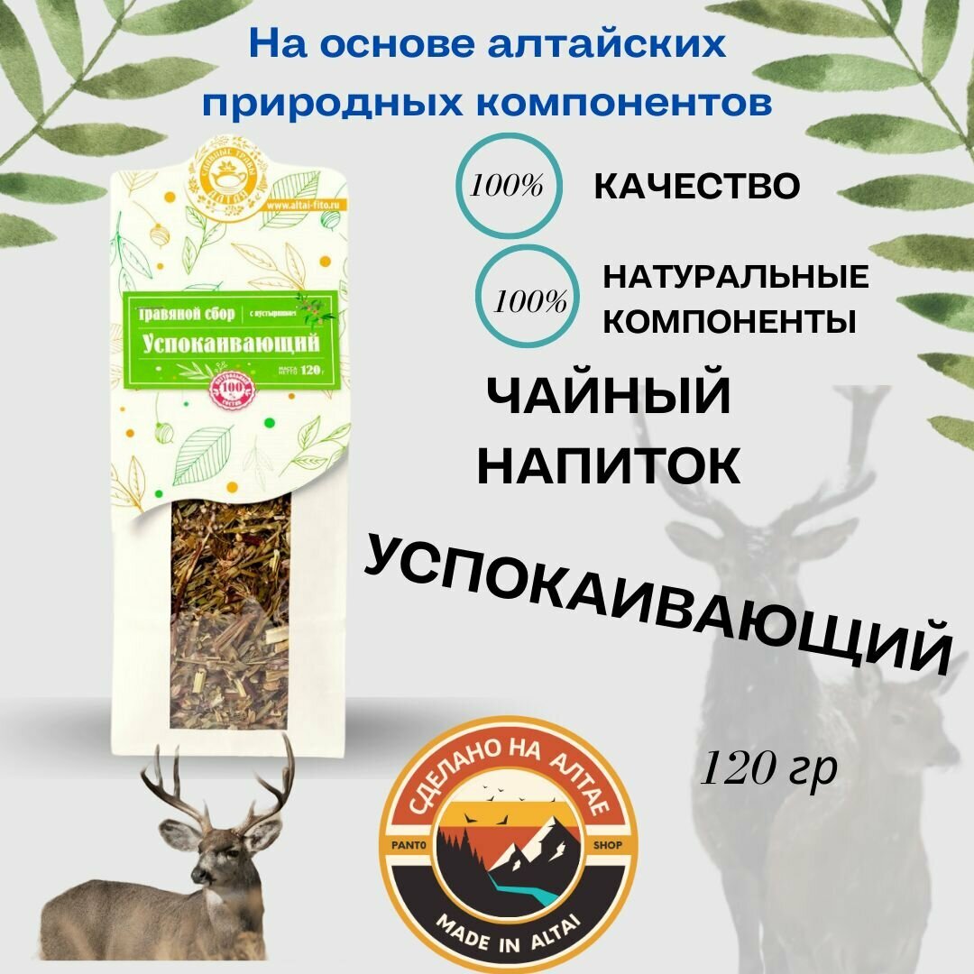 Чайный напиток Успокаивающий 120 гр.