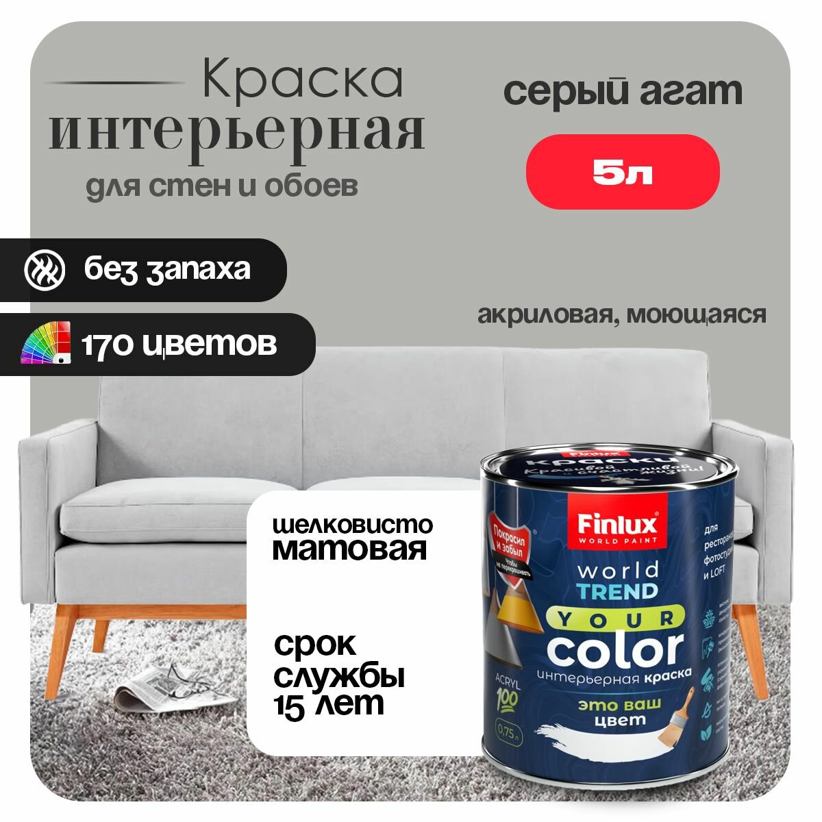 Акриловая краска для стен и потолков в ванных комнатах Finlux F-25 WorldPaint (9 л, Серый агат K495)
