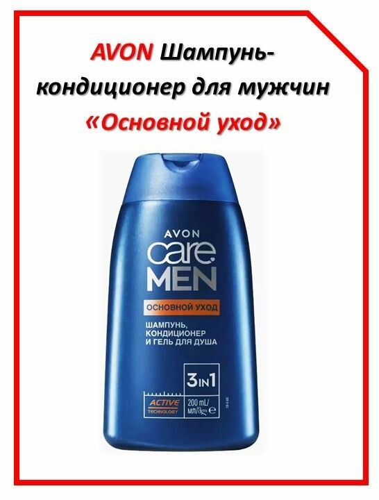 3 в 1 Шампунь-кондиционер и гель для душа "Основной уход", 200 мл