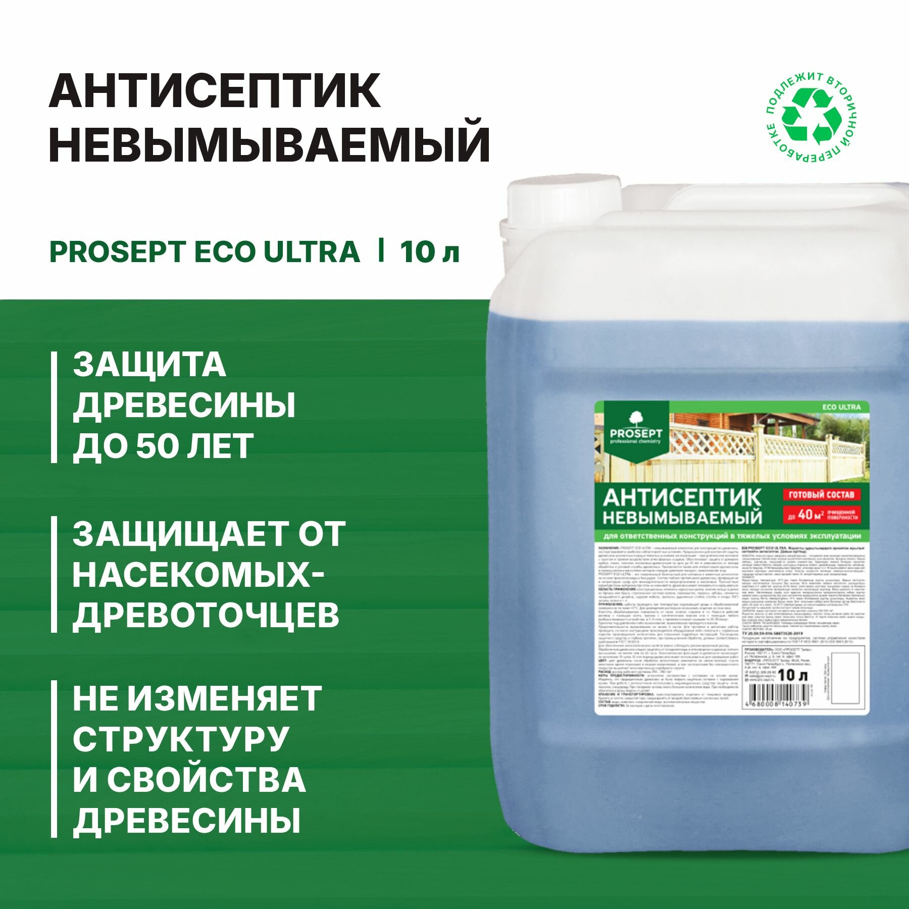 Антисептик невымываемый Prosept Eco Ultra (10л) светло-зеленый