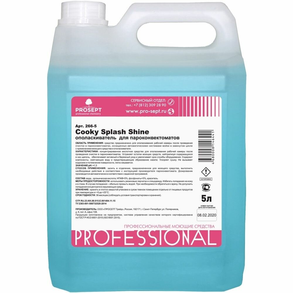 Ополаскиватель для пароконвектоматов Prosept Splash Shine (5л)