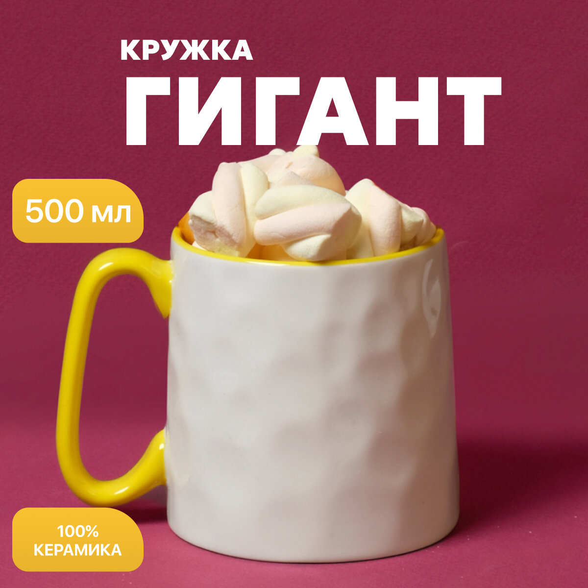 Кружка керамическая для чая и кофе 500 мл