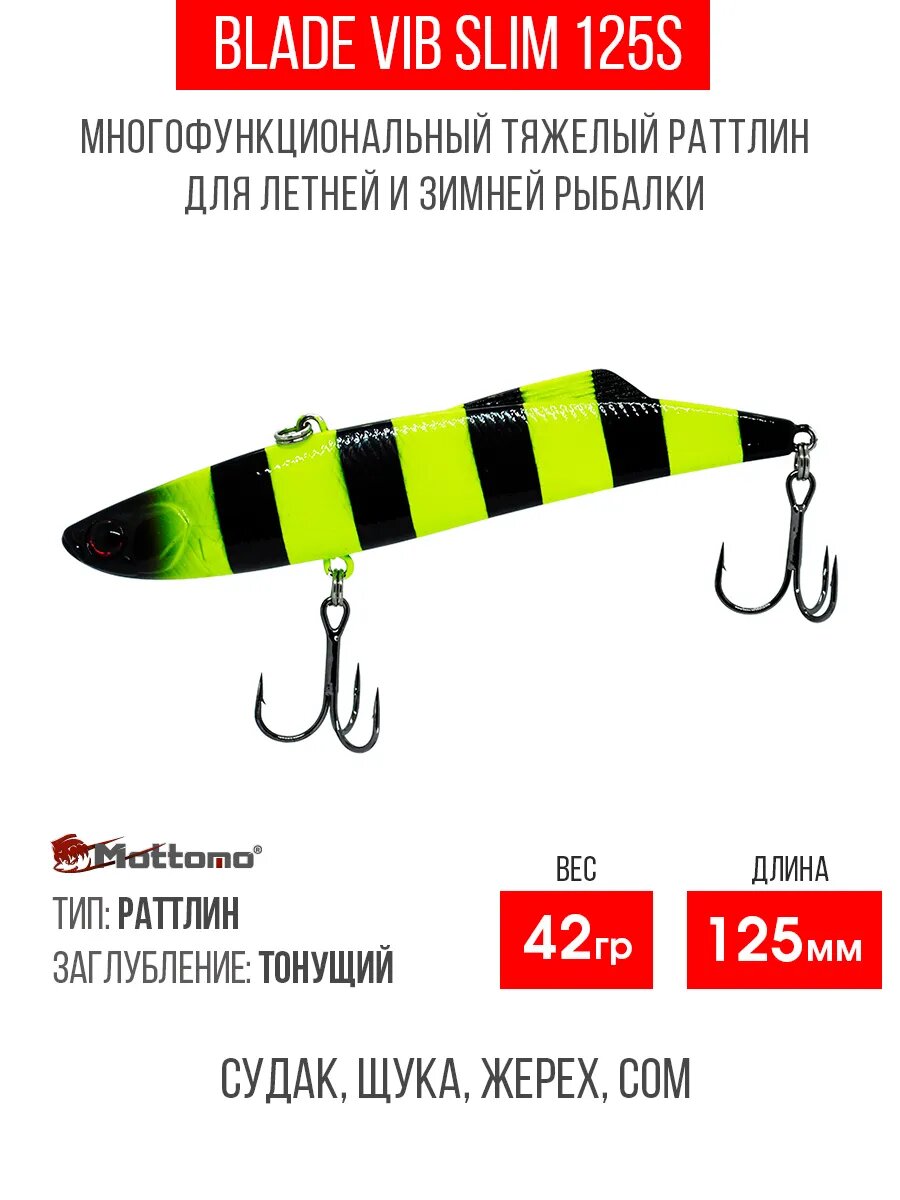 Воблер для рыбалки Blade VIB 125S приманка на окуня, щуку, сома
