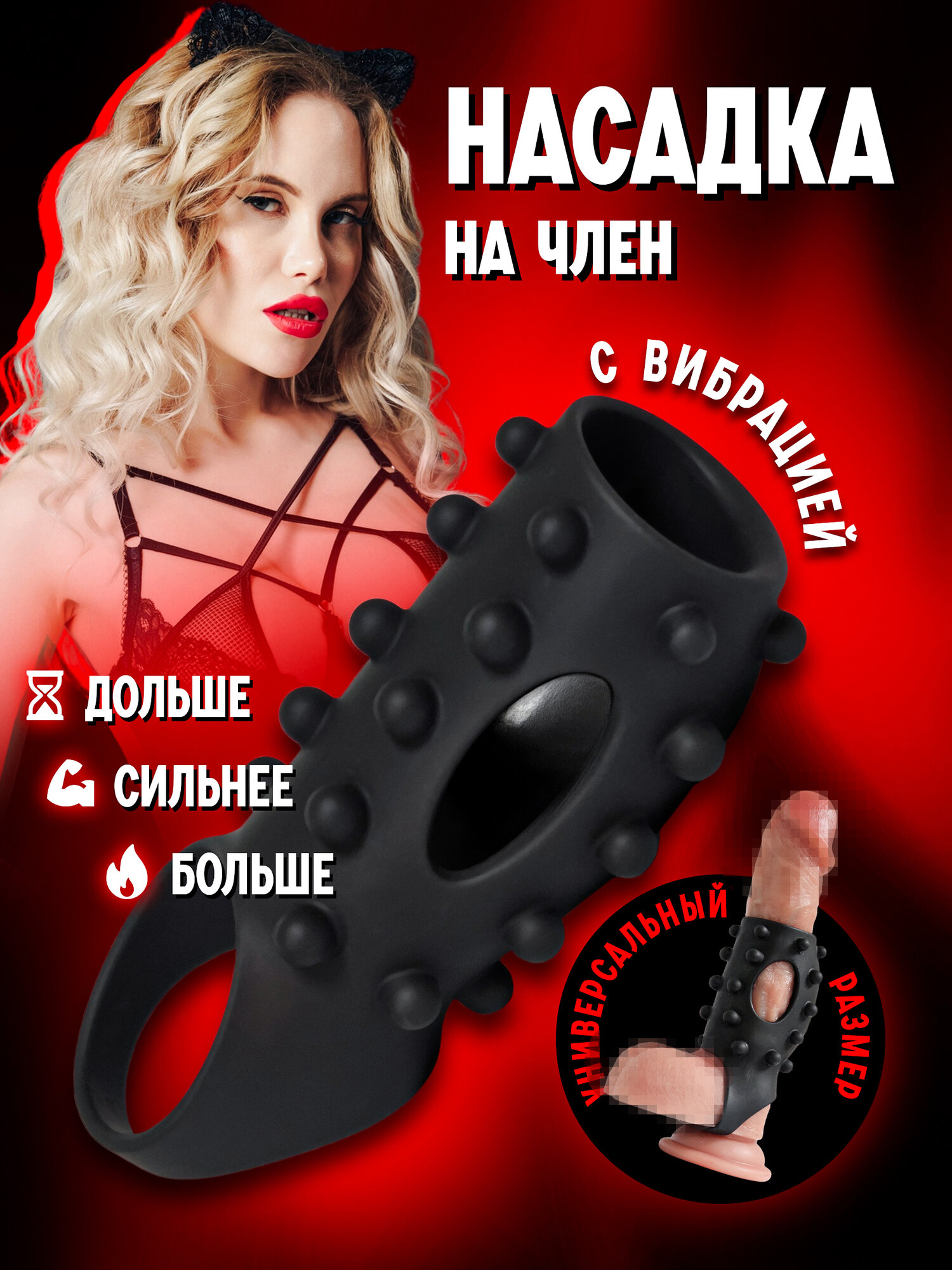 Насадка на член с вибрацией