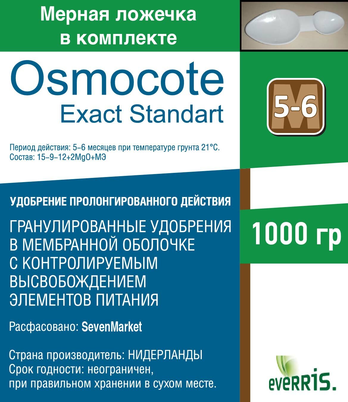 Удобрение Osmocote Exact Standart 5-6м 1 кг.
