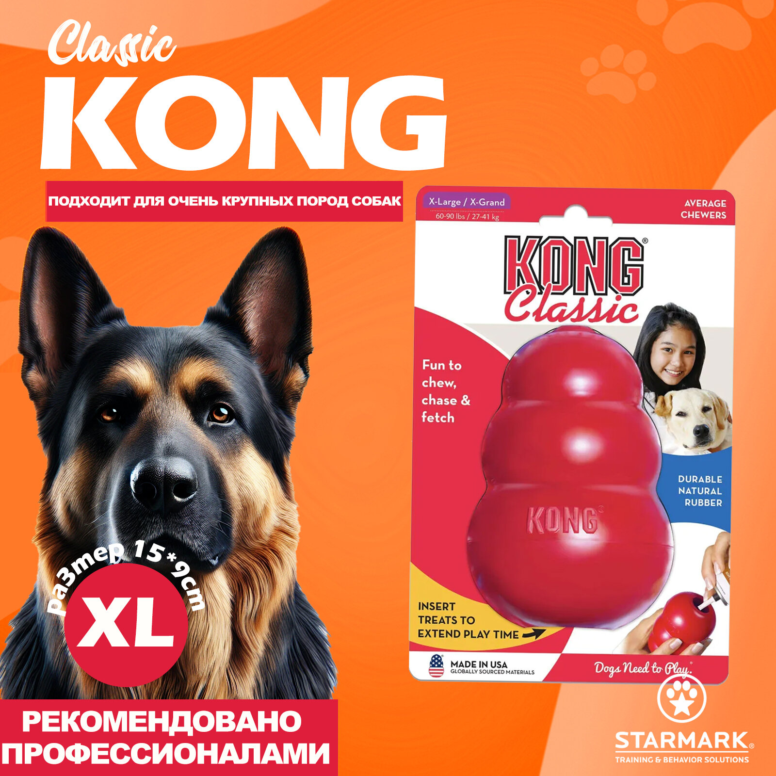 KONG Classic Прочная Игрушка для Собак, Красная XL (до 41 кг)