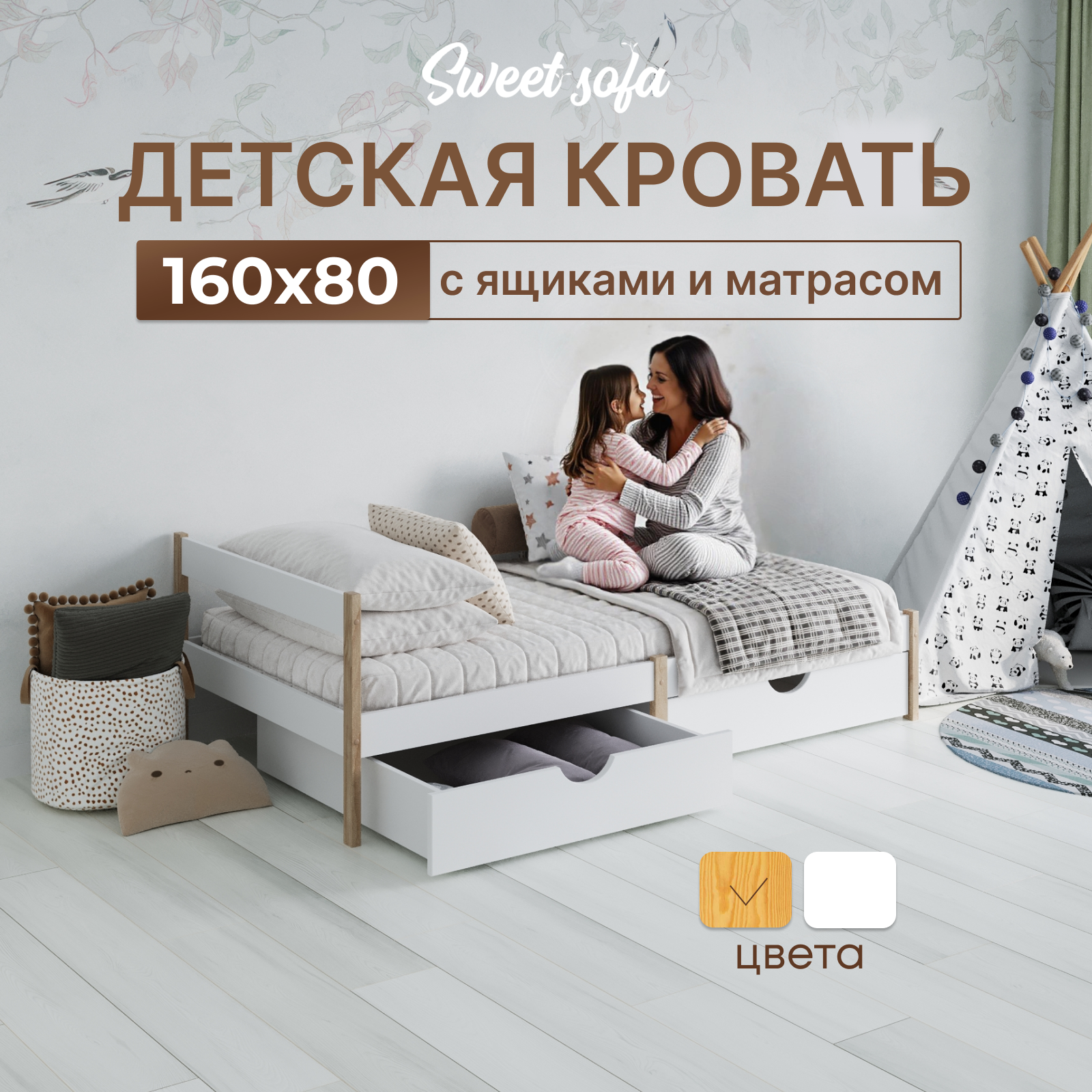 Детская кровать с матрасом и ящиками для белья "Sweet Sofa" 160х80 без бортиков; натуральный цвет