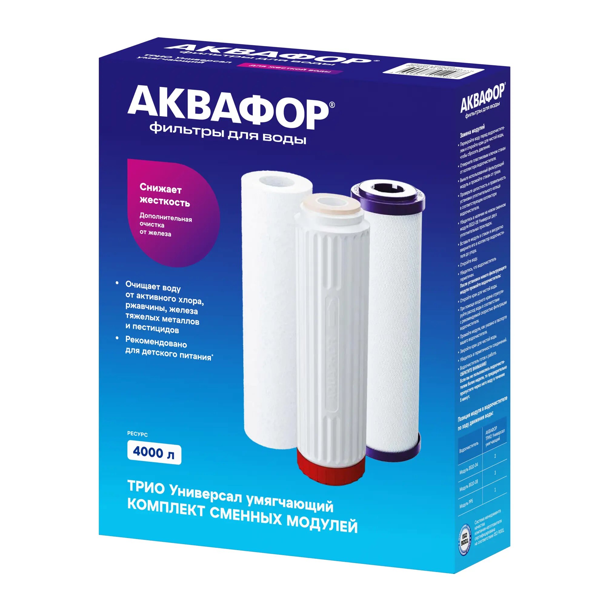 Аквафор B510-04-08 набор картриджей 3 ступени для фильтра воды совместим с системами очистки