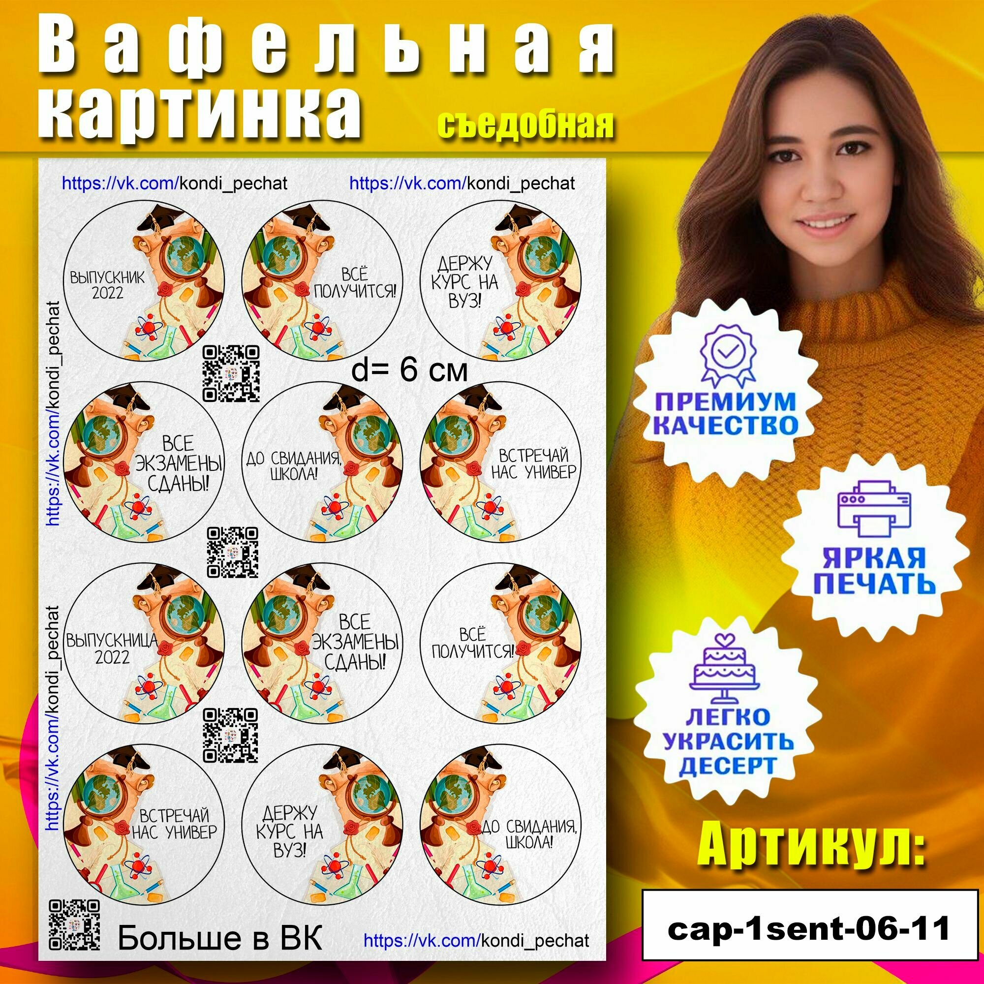 Cъедобные вафельные картинки к 1 сентября