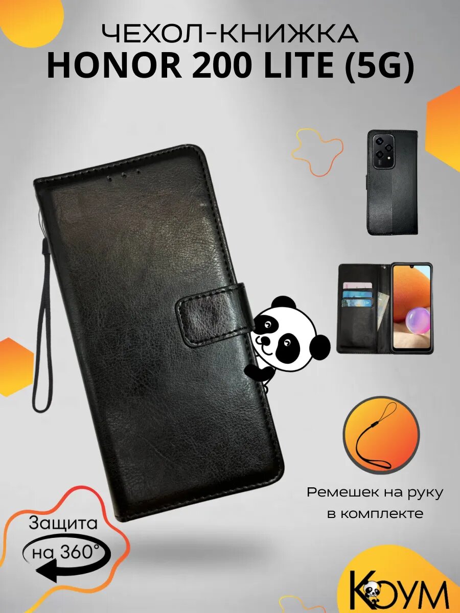 Чехол книжка кошелек на Honor 200 lite / Хонор 200 лайт