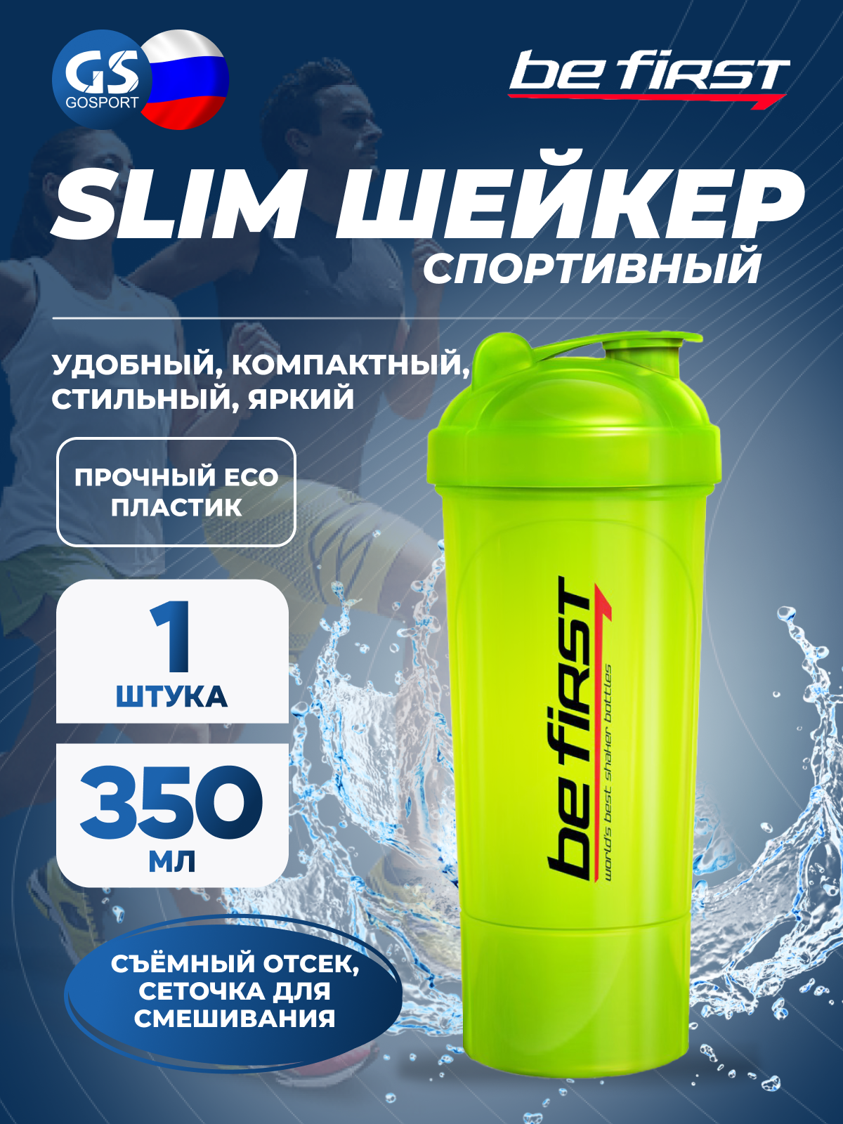 Шейкер 400 мл Be First Shaker Slim TS1349 350 мл 350 мл, Салатовый