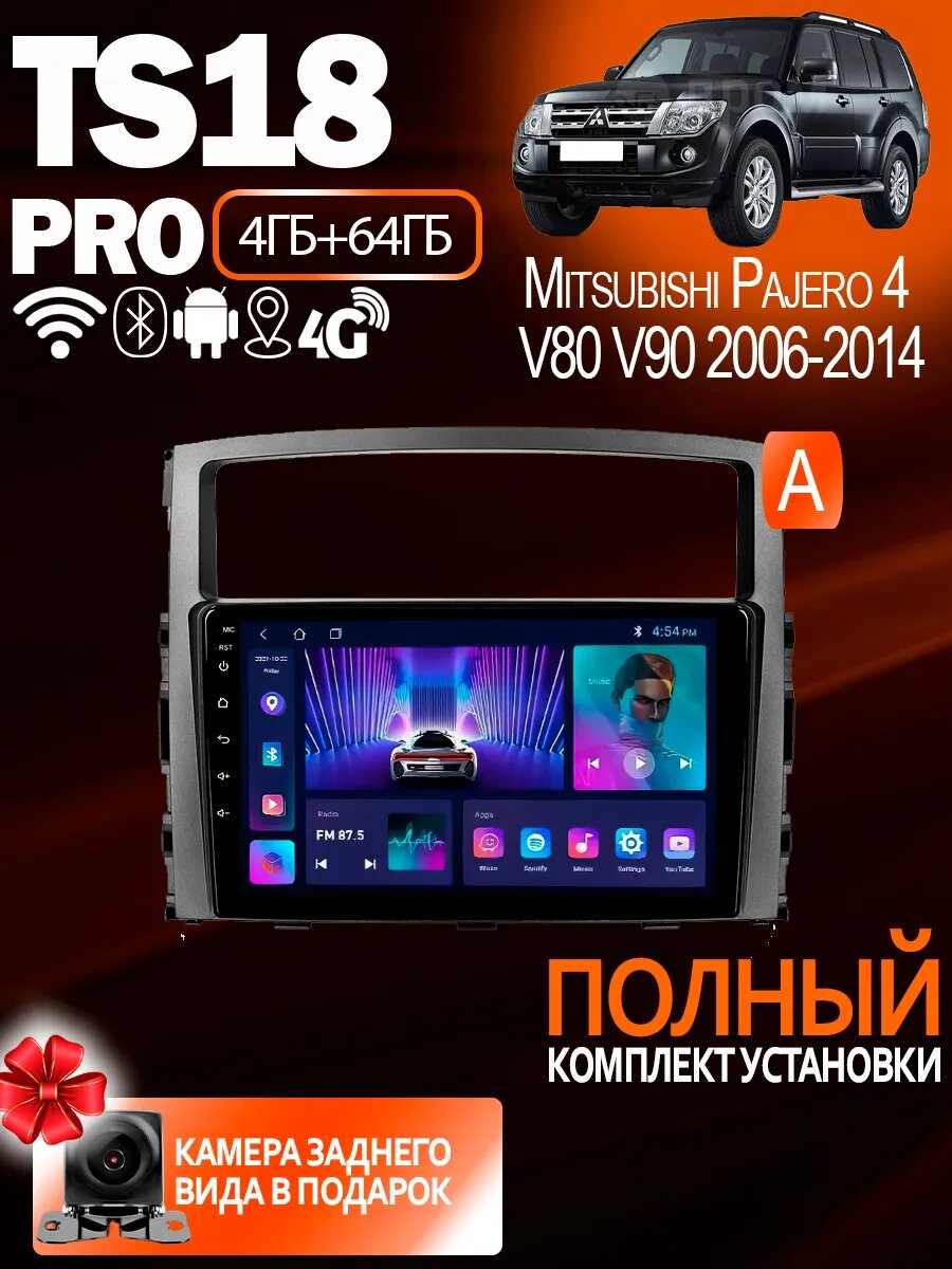 Магнитола TS18 PRO Mitsubishi Pajero 4 V80 V90 4+64Gb, Bluetooth, FM/AM, GPS