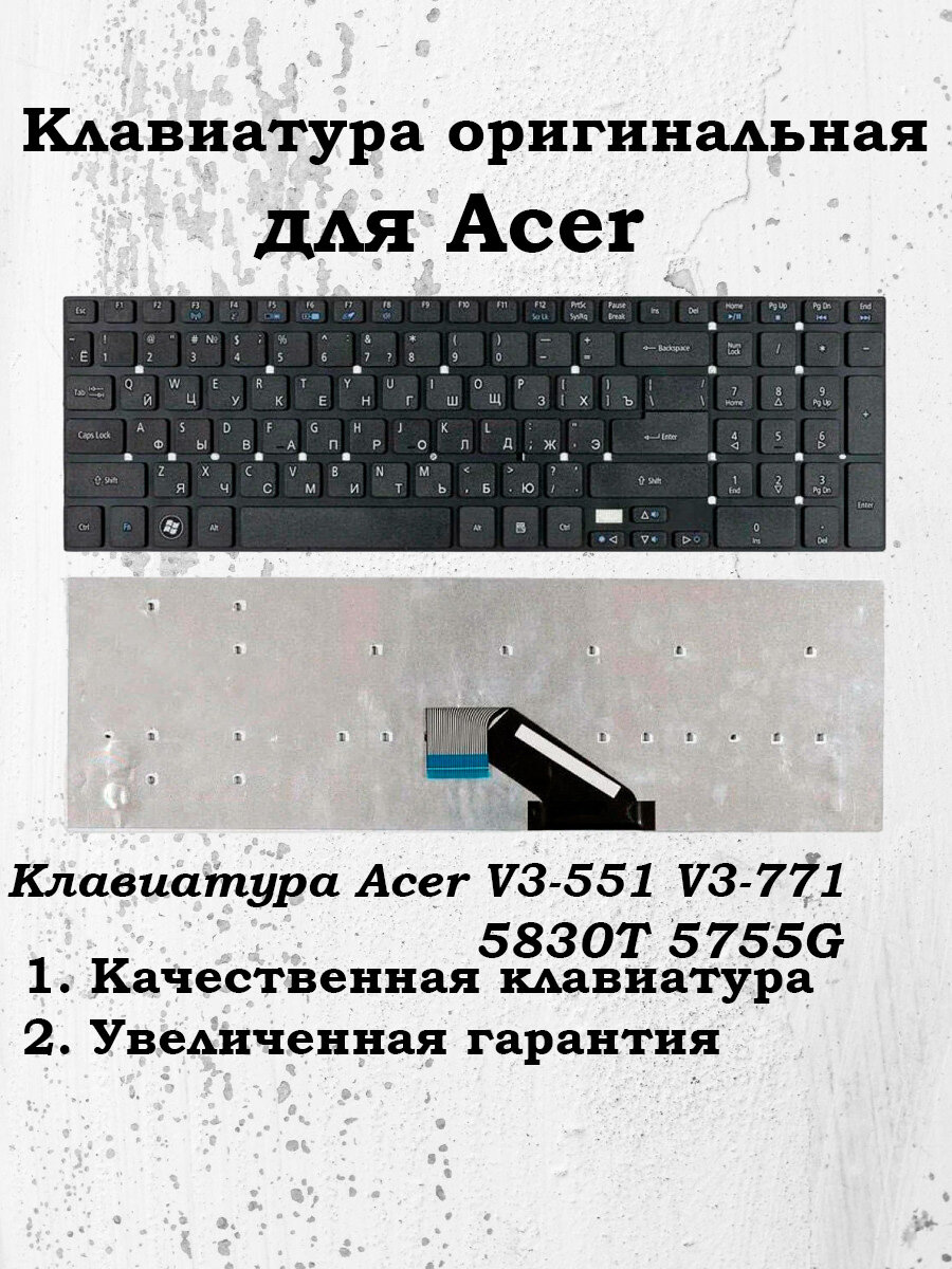 Клавиатура Premium (MP-10K23SU-6981) для Acer Aspire 5830 V3-731G ES1-521 V3-771 E1-572