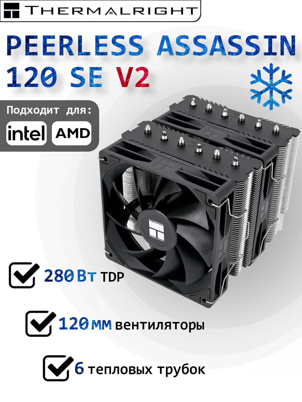 Thermalright Peerless Assassin 120 SE V2 — отзывы покупателей