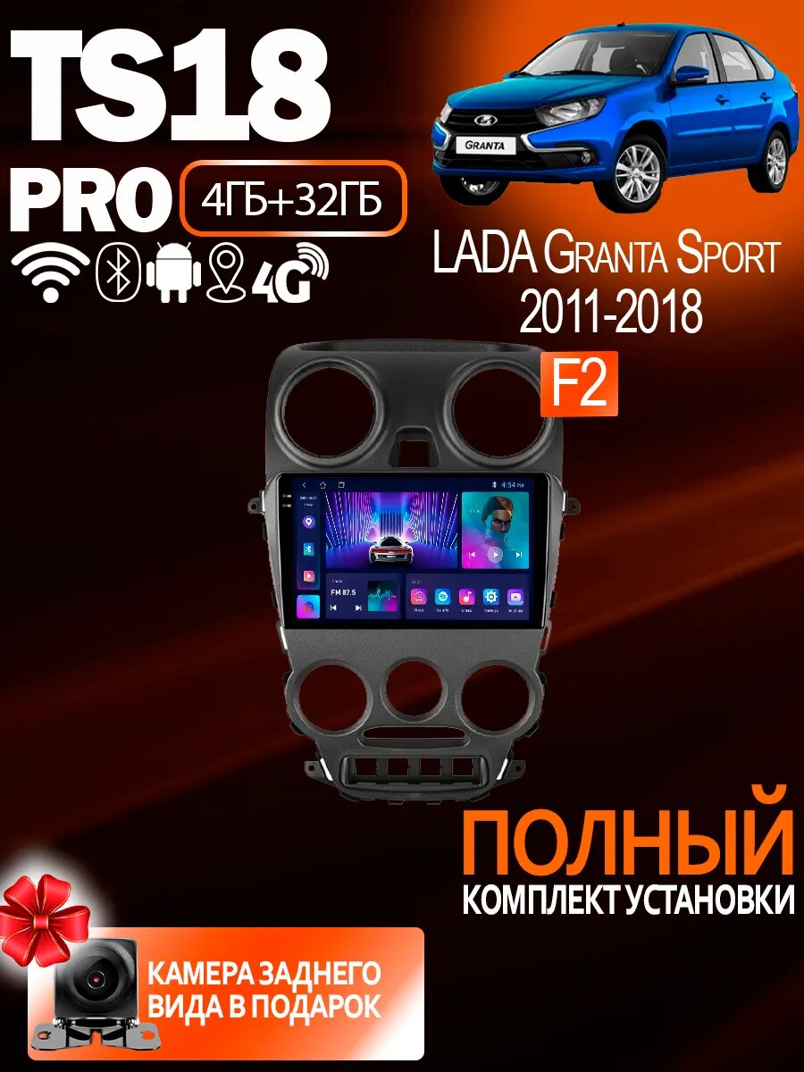 Магнитола TS18 PRO LADA Granta Sport 2011-2018 4+32Gb, Bluetooth, FM/AM, GPS
