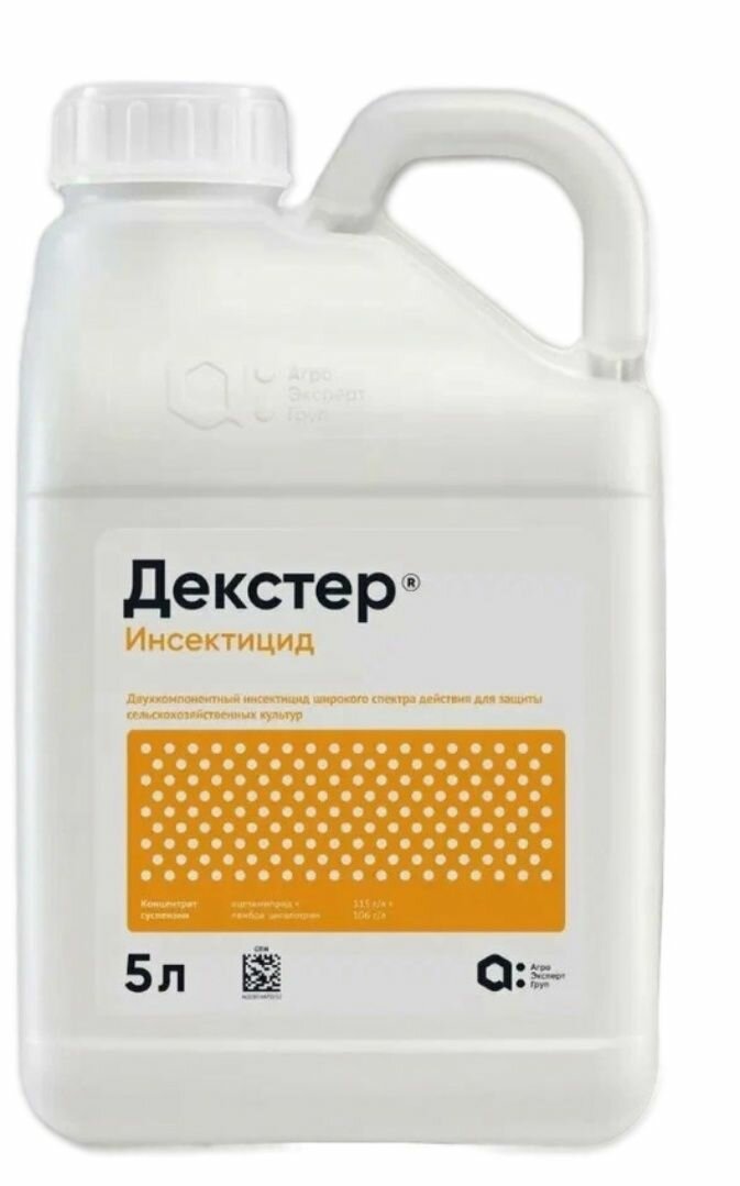 Декстер, КС двухкомпонентный инсектицид широкого спектра действия