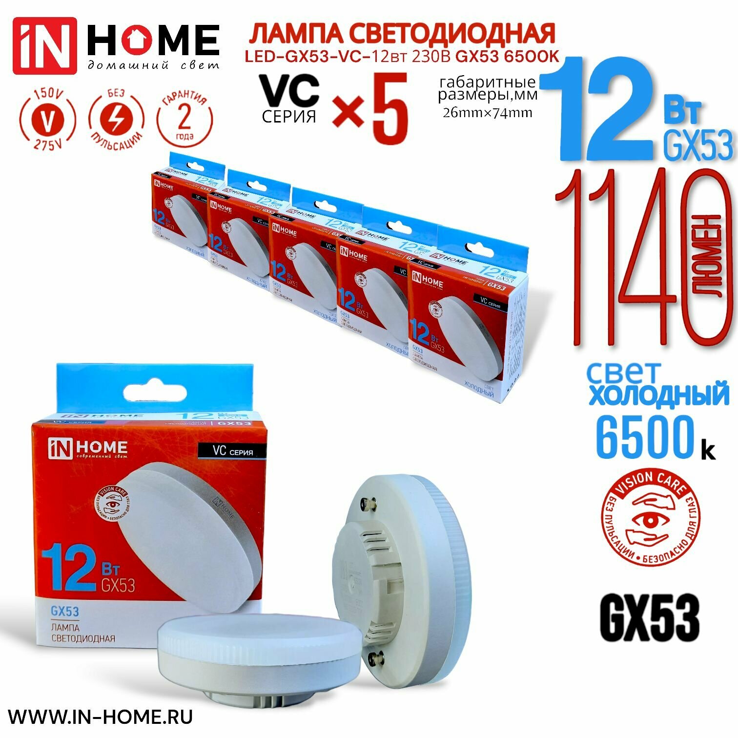 Led лампа gx53 12w 6500k in-home