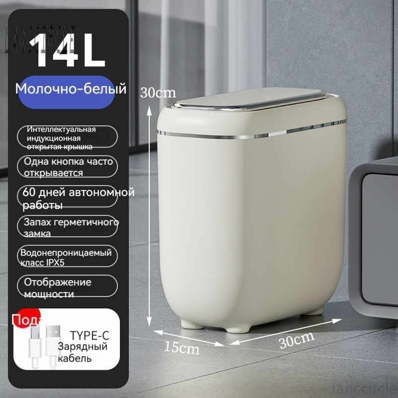 Умное сенсорное мусорное ведро с автоматически открывающейся крышкой для кухни и ванной комнаты, 14литровlanccircle