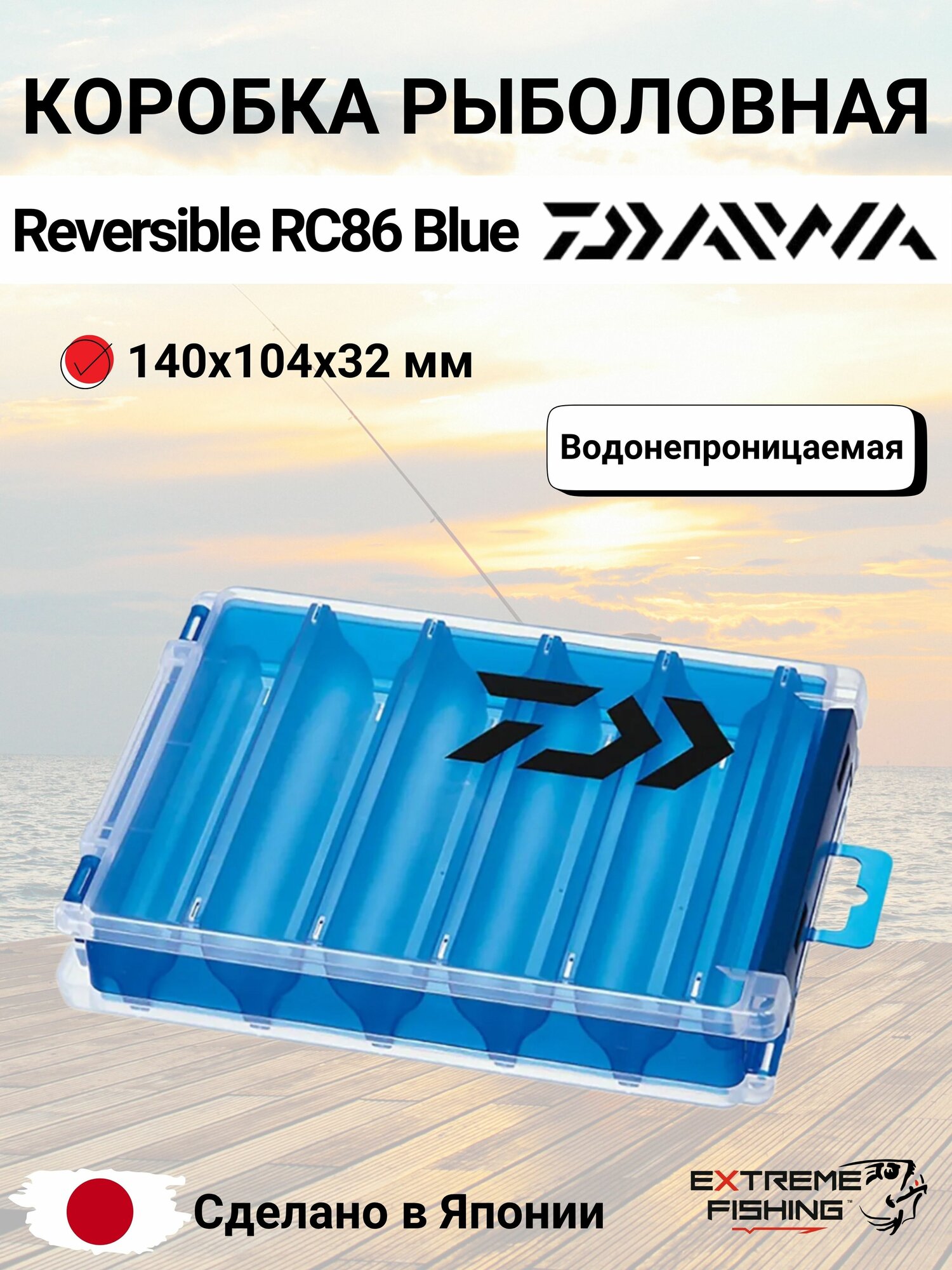 Коробка для приманок Daiwa Reversible RC86 Blue