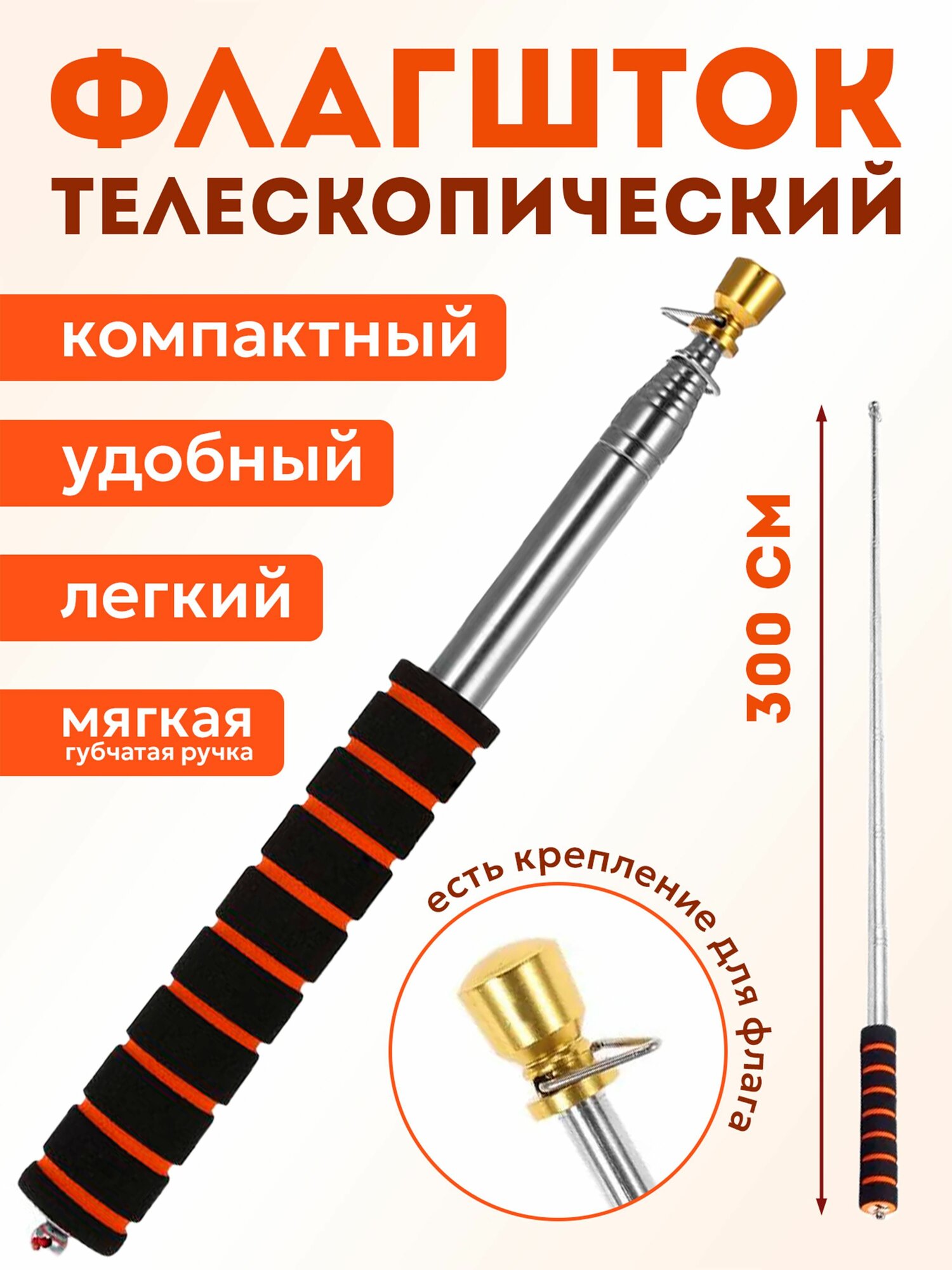 Флагшток древко для флага выдвижной телескопический 3 м