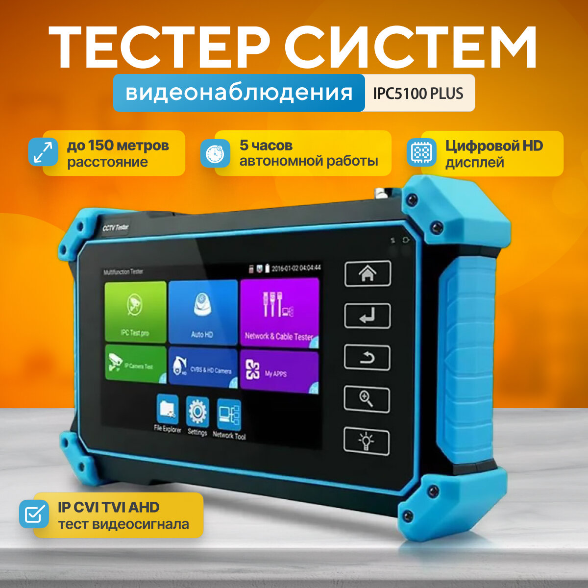 Тестер систем видеонаблюдения IPC5100 Plus (IP CVI TVI AHD ipc 8Мп)