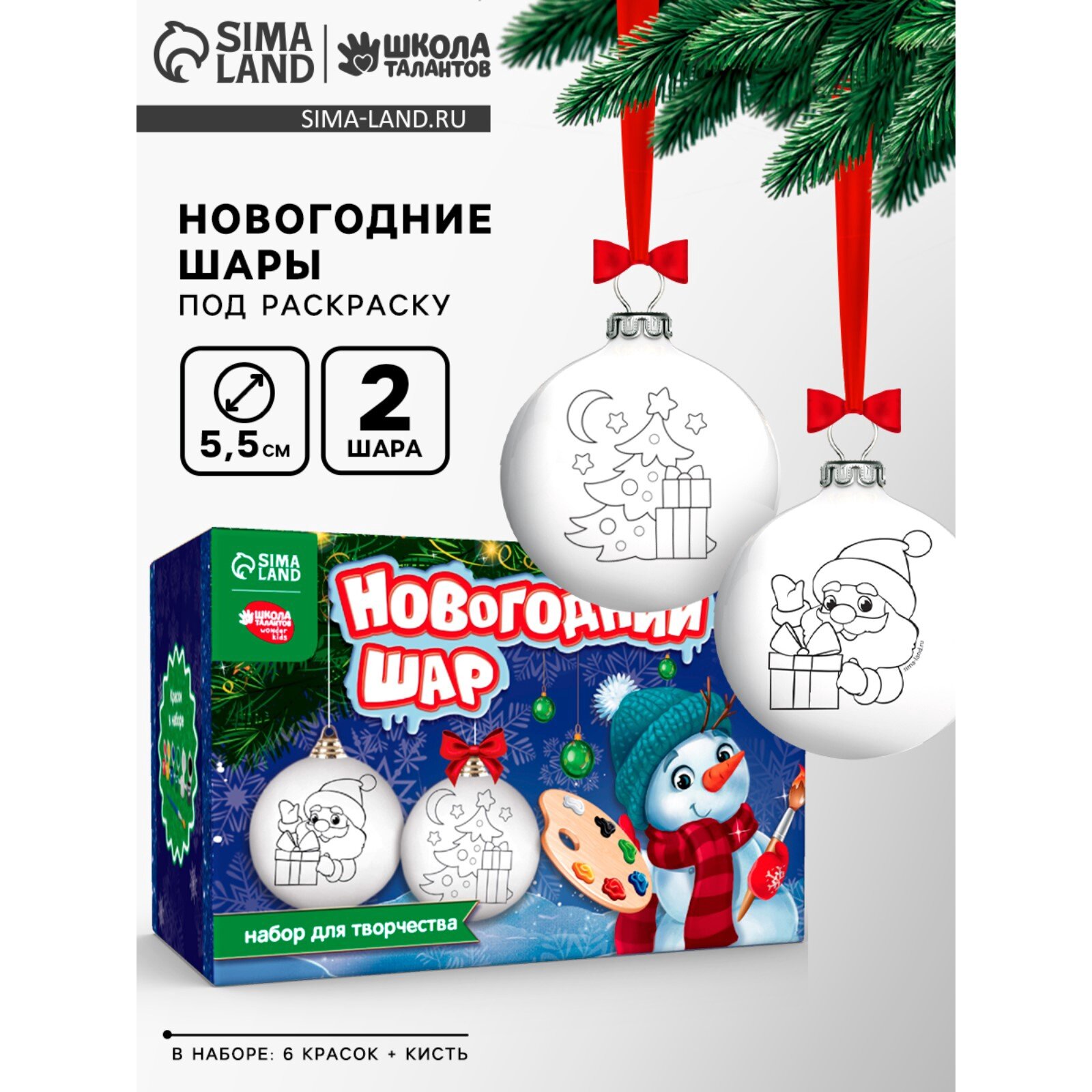 Ёлочные шары под раскраску на новый год «Зимний лес», 2 шт, набор для творчества
