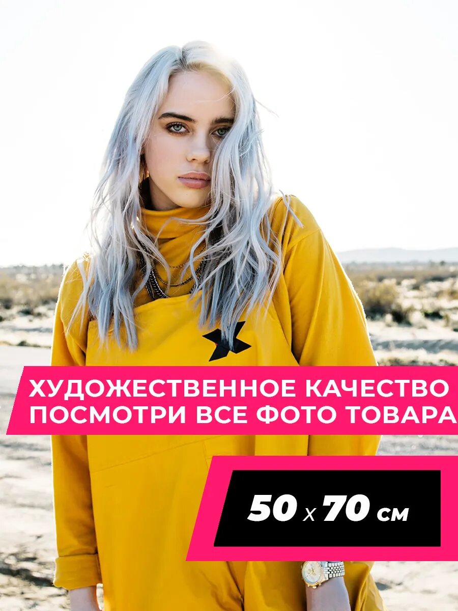 Постер Билли Айлиш на стену 9 Billie Eilish 50 на 70, матовая фотобумага премиум качества