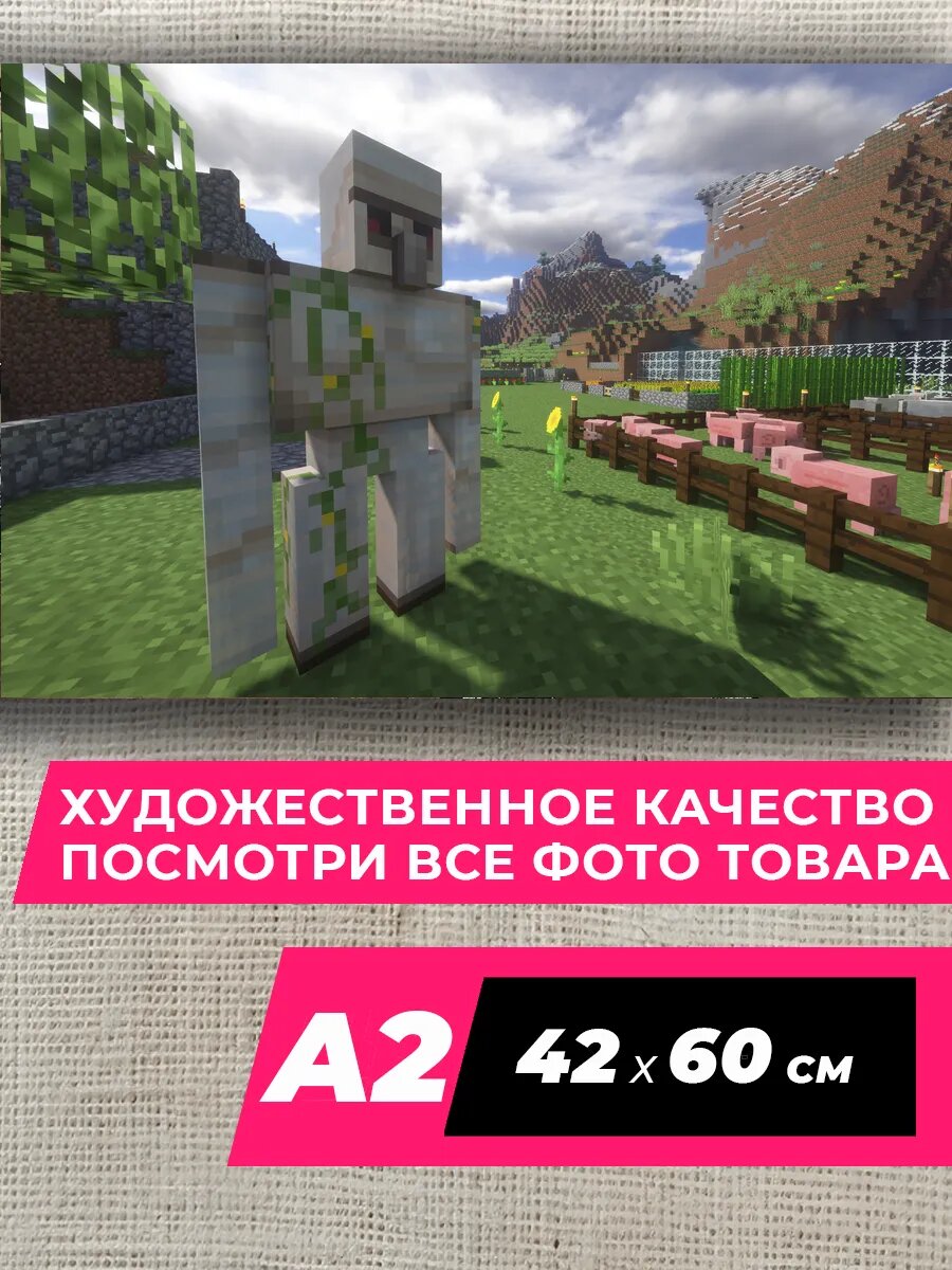 Постер Майнкрафт на стену 2 Minecraft A2, матовая фотобумага премиум качества