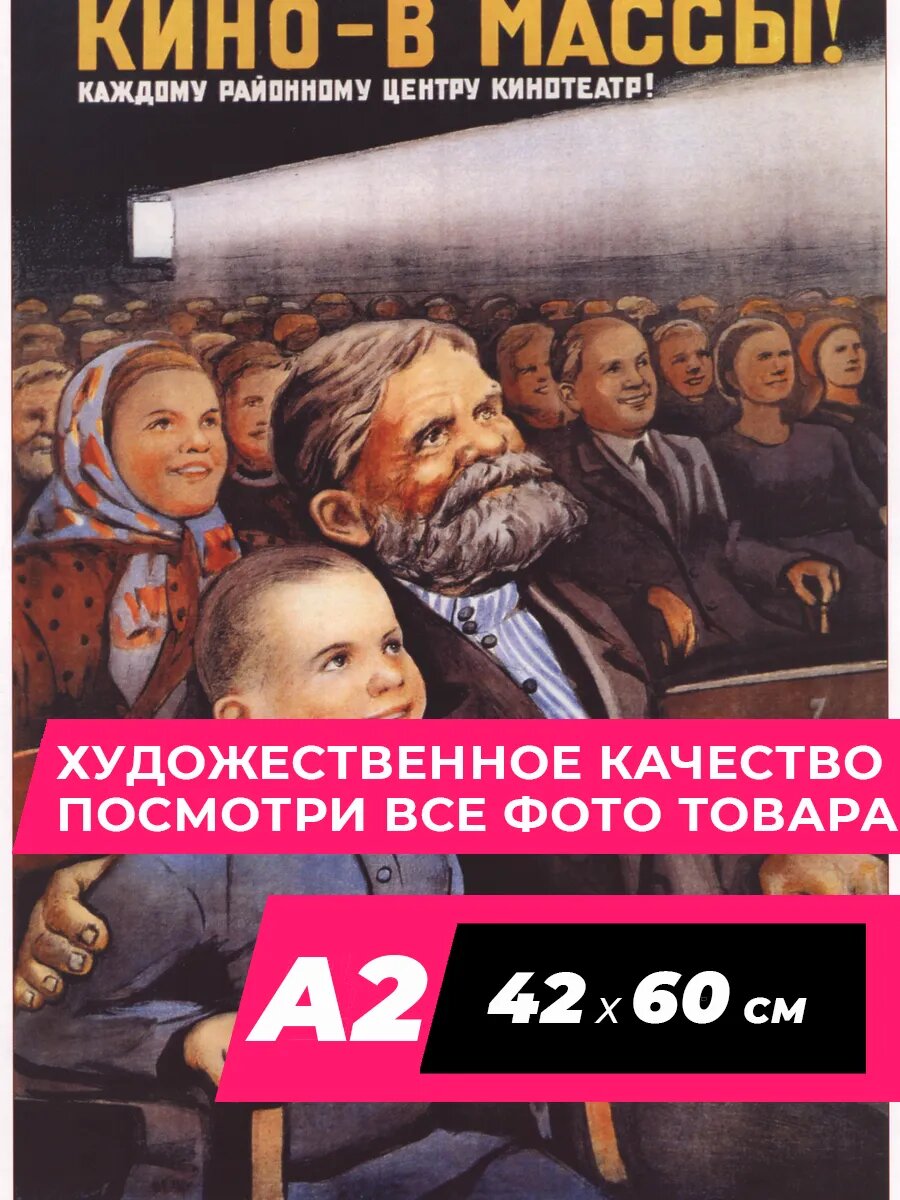 Советские постеры СССР на стену набор A2, матовая фотобумага премиум качества