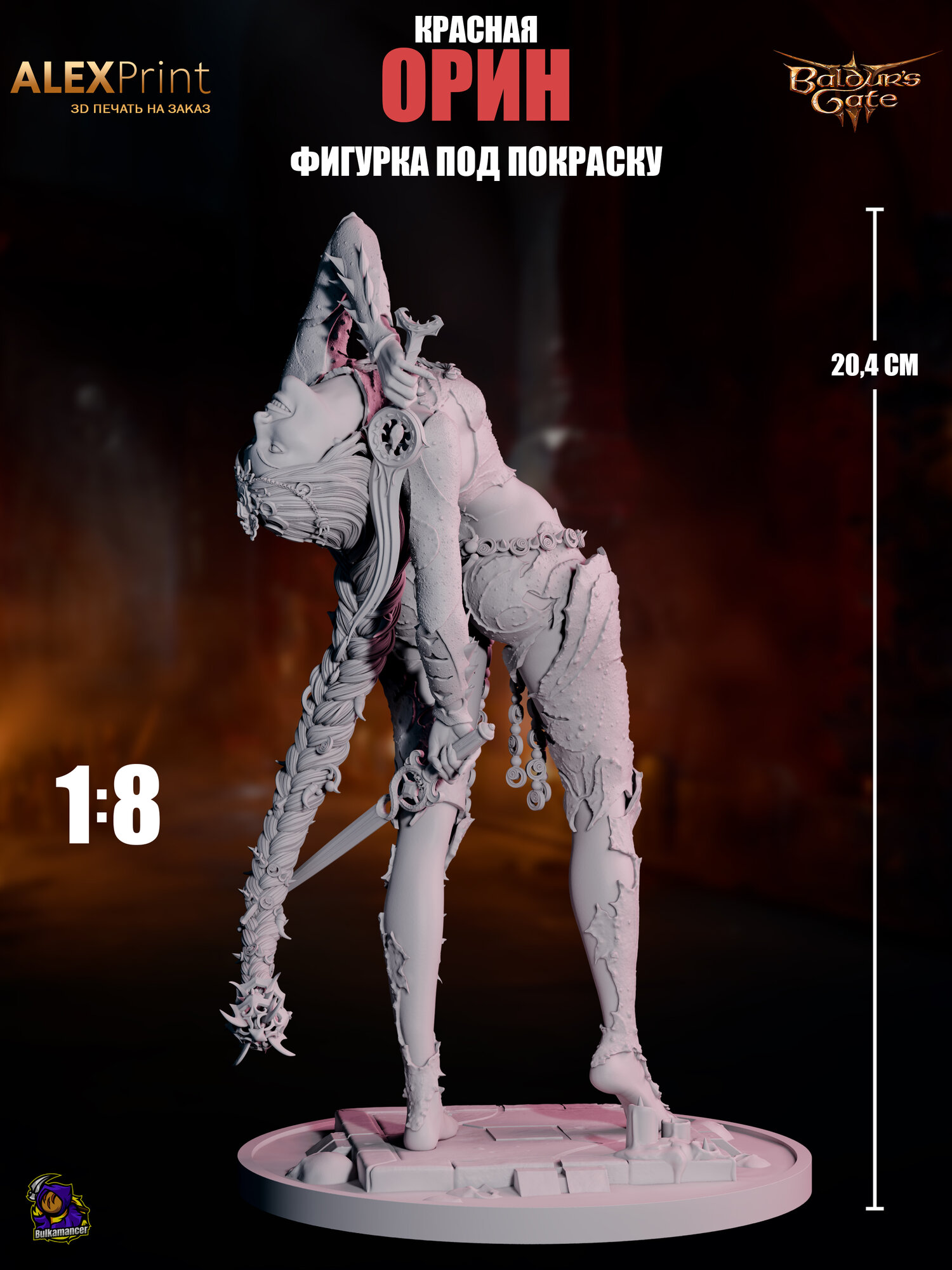 Фигурка для покраски Orin BG3 204 мм