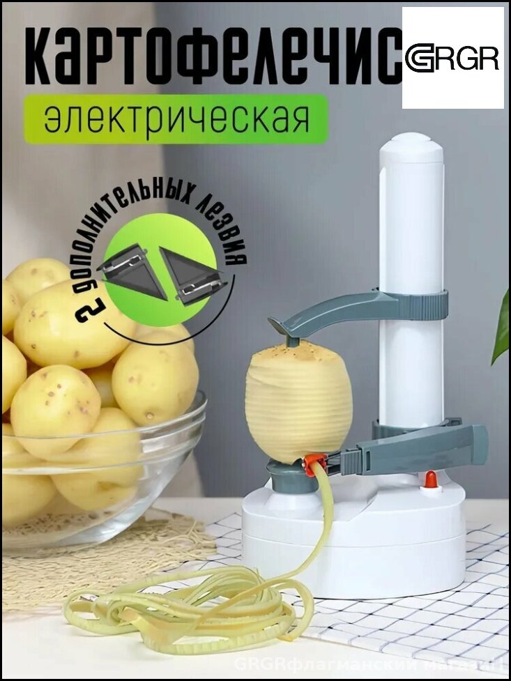 Картофелечистка "Y556", электрическая, нержавеющая сталь, ABS-пластик, белая