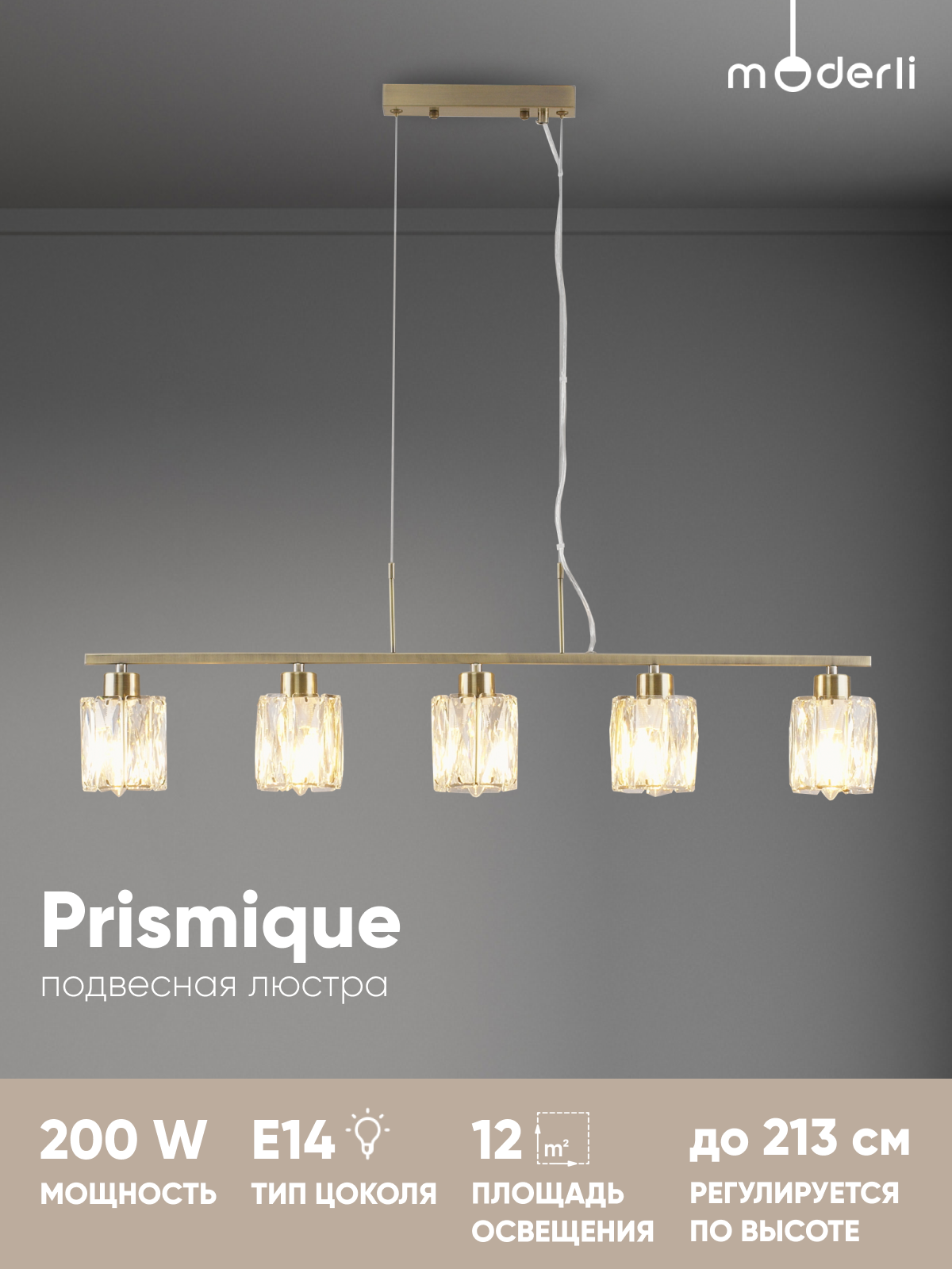 Люстра подвесная Moderli V11683-5P Prismique, E14, IP20, латунь, хрусталь